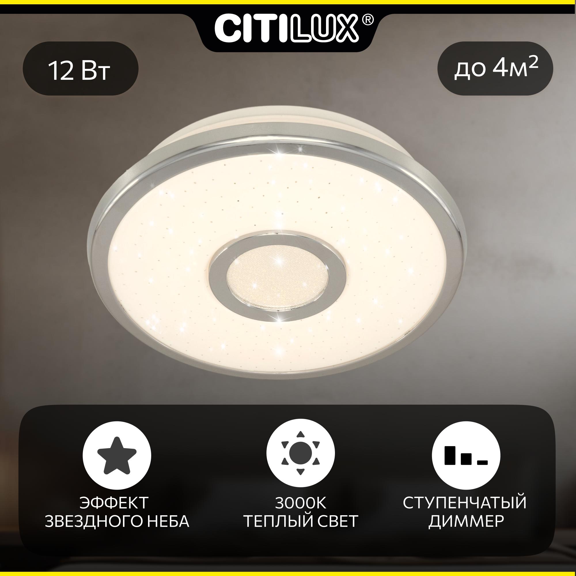 Светильник для дома накладной Citilux Старлайт CL70310, цвет арматуры белый
