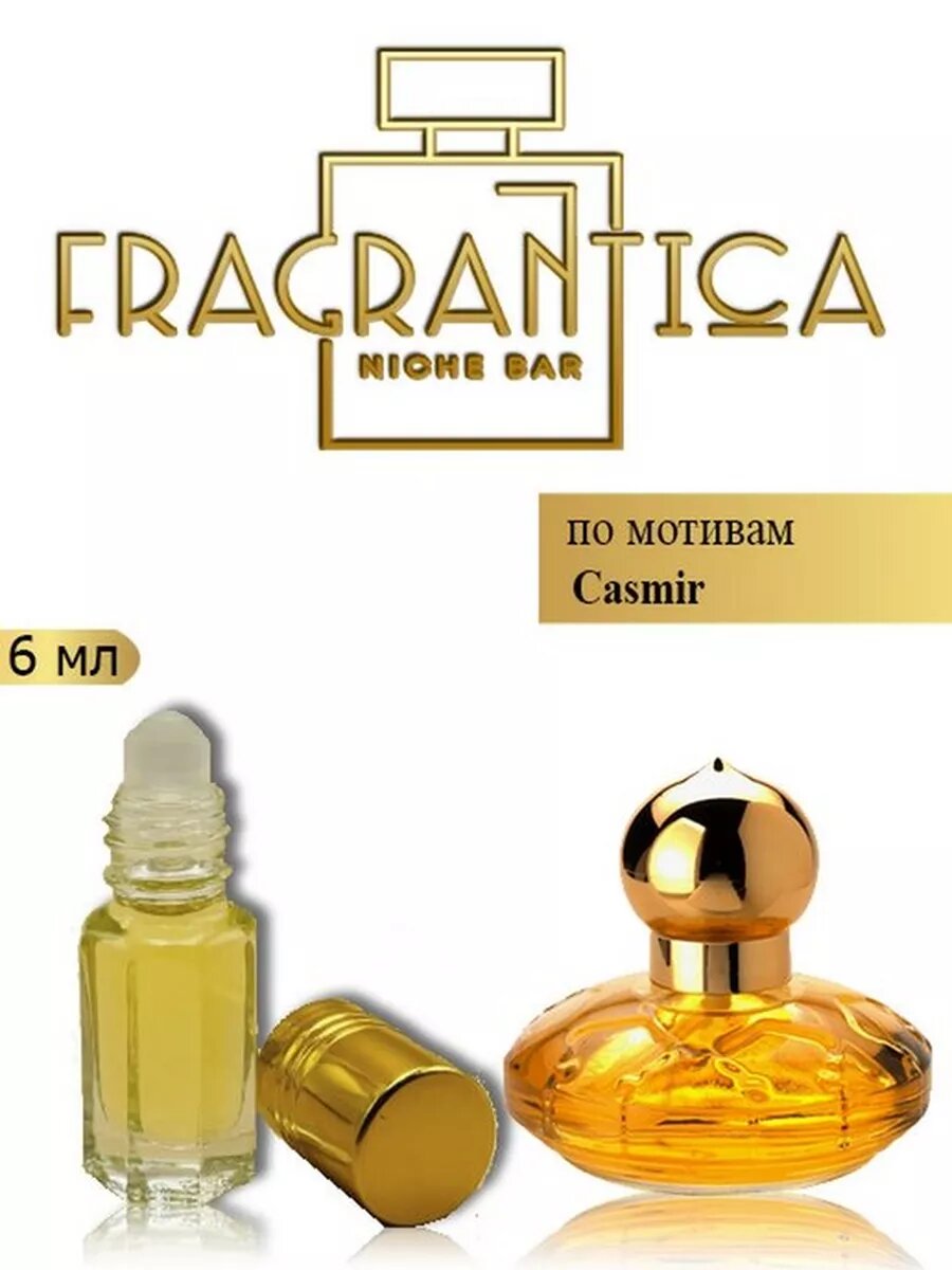Масляные духи Кашмир по мотивам Chopard Casmir
