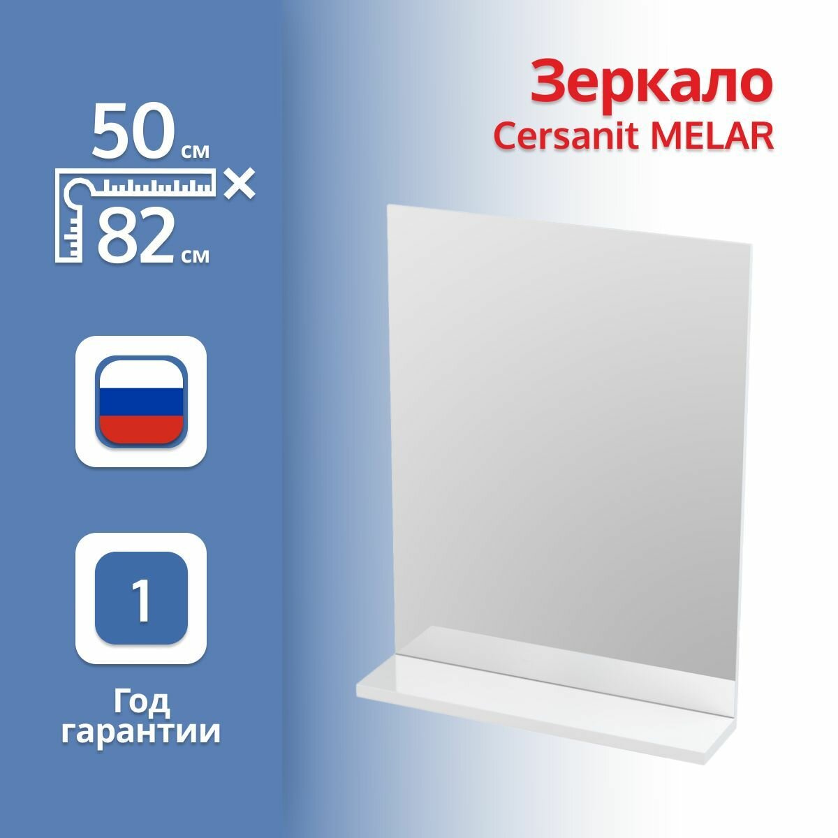 Зеркало Cersanit Melar 50 белый LU-MEL