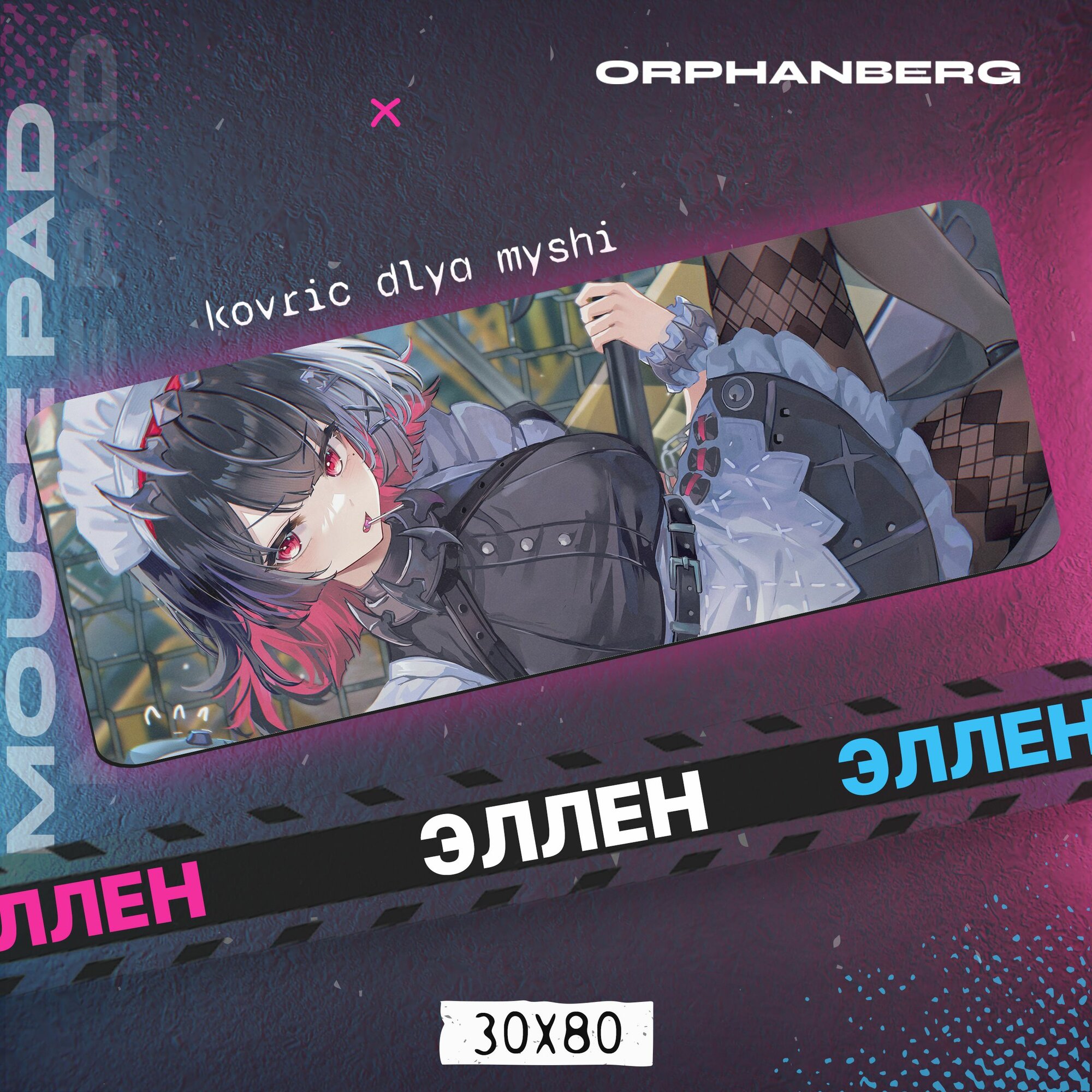 Коврик для мыши большой Zenless Zone Zero Эллен