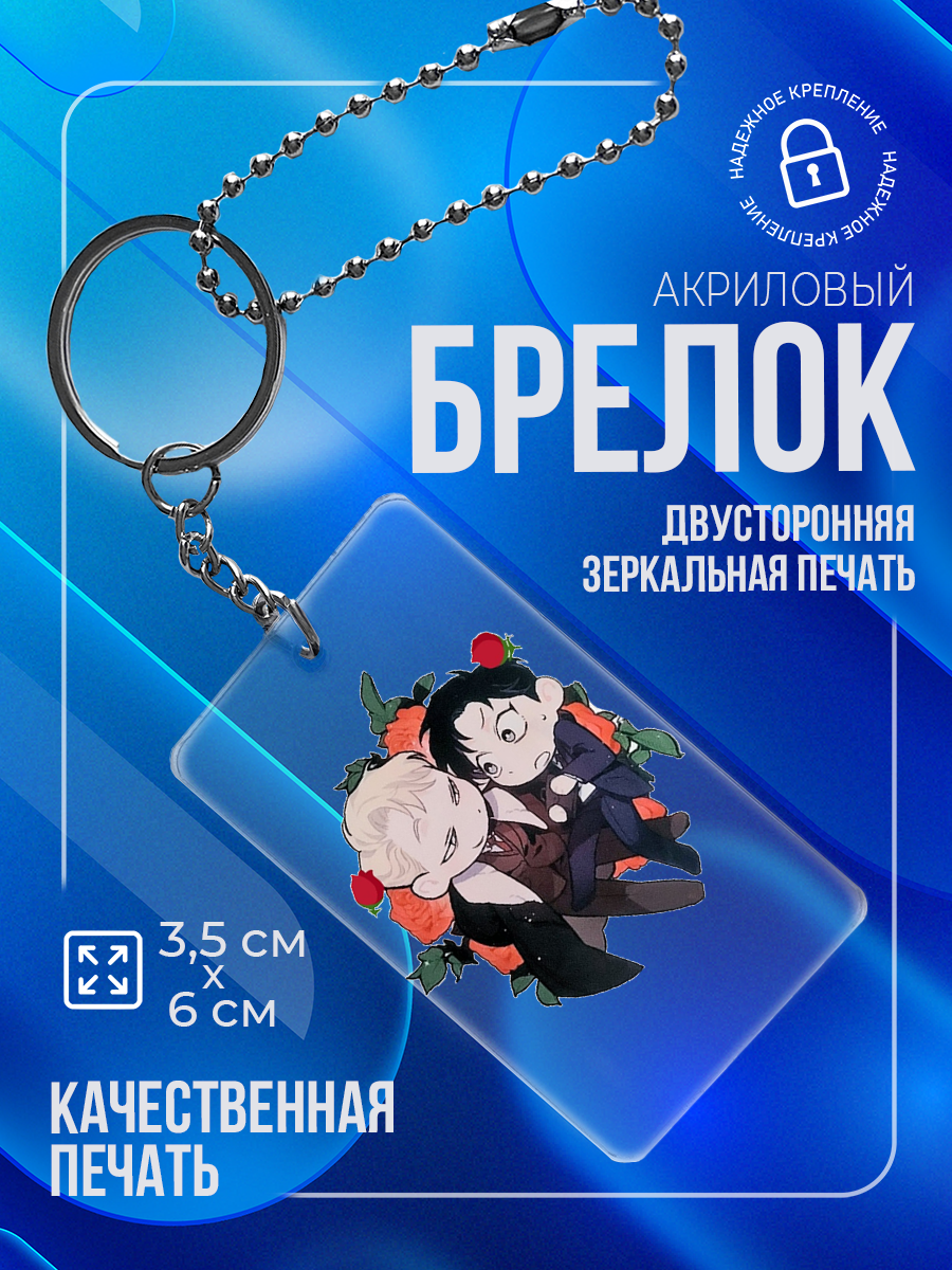 Брелок