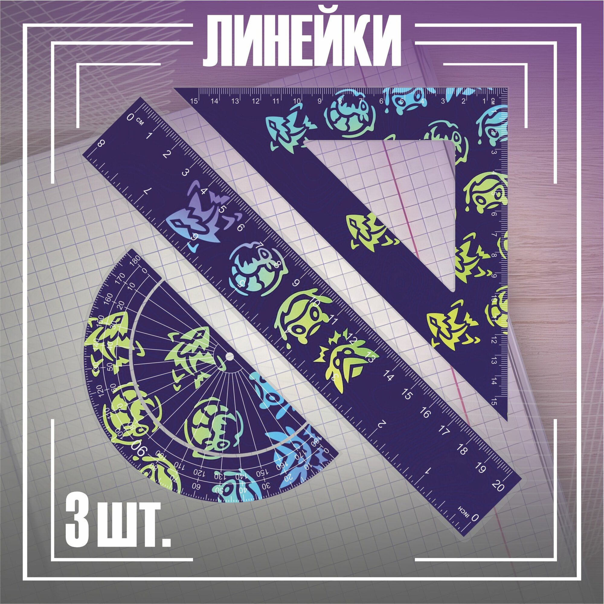 Линейки набор для школы 20 см valorant, с принтом, акрил, длина шкалы 20 сантиметров, с принтом