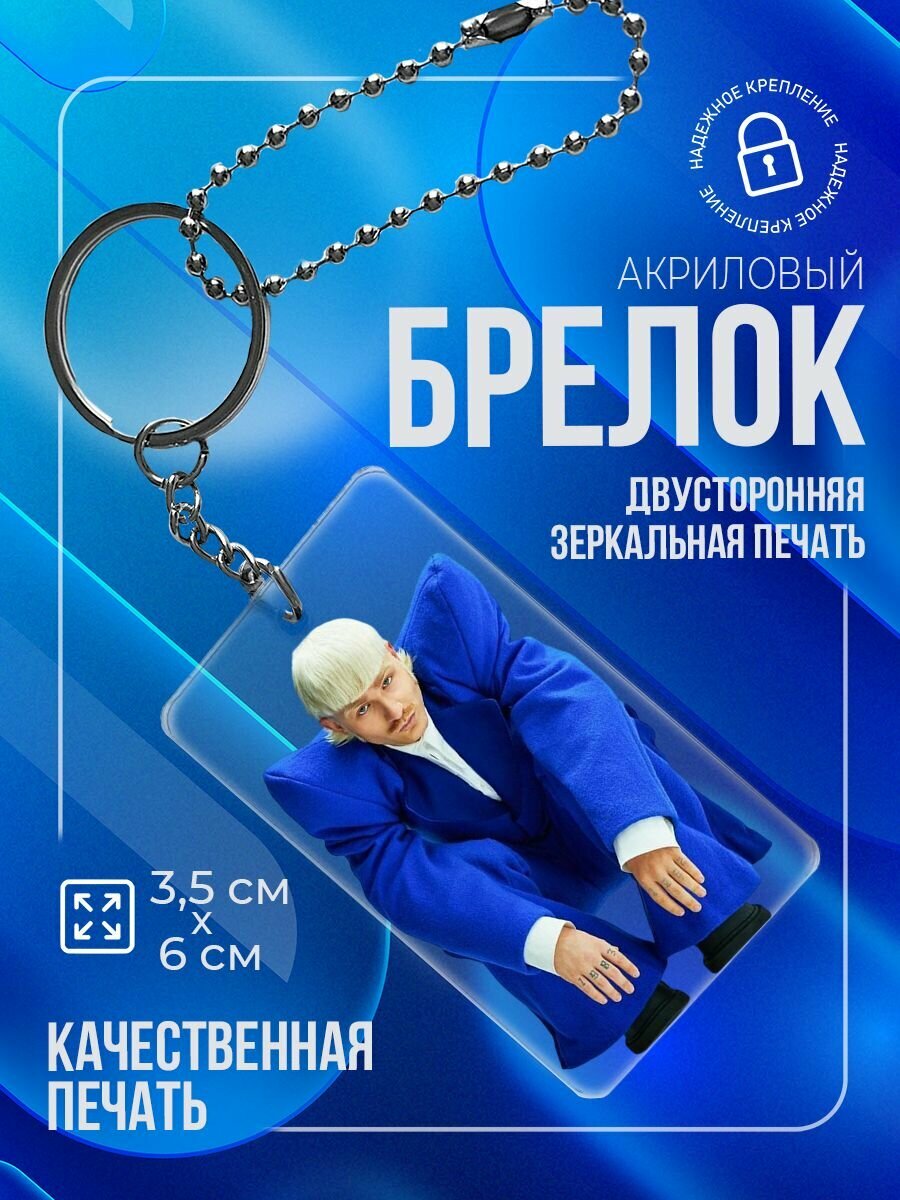Брелок