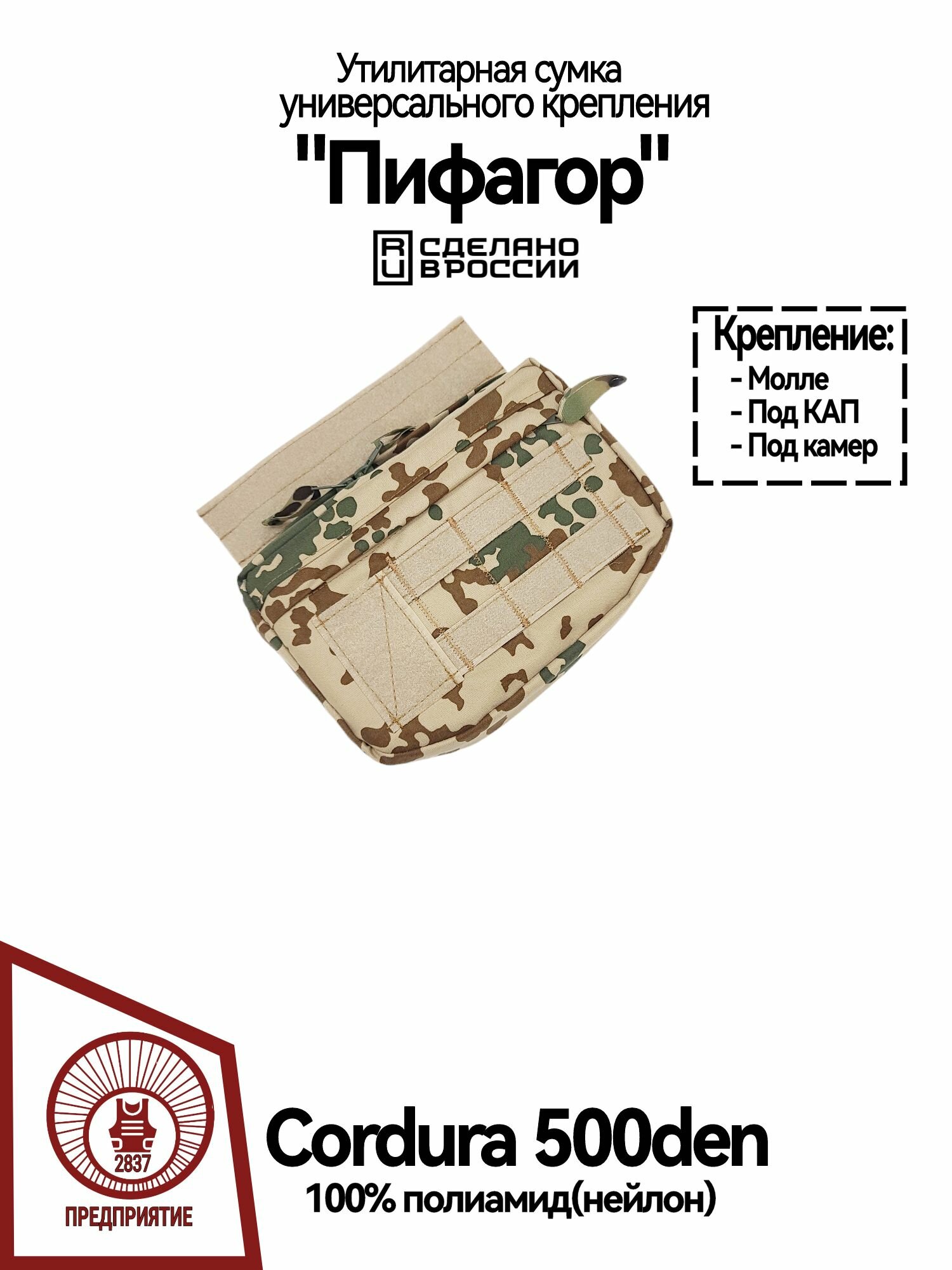 Подсумок утилитарный (Сумка напашная) "Пифагор", Tropentarn (Cordura 500den, 100%полиамид)