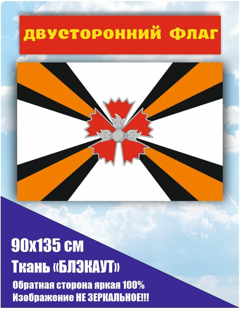 Двусторонний флаг Военная разведка "ГРУ" 90х135 см Большой