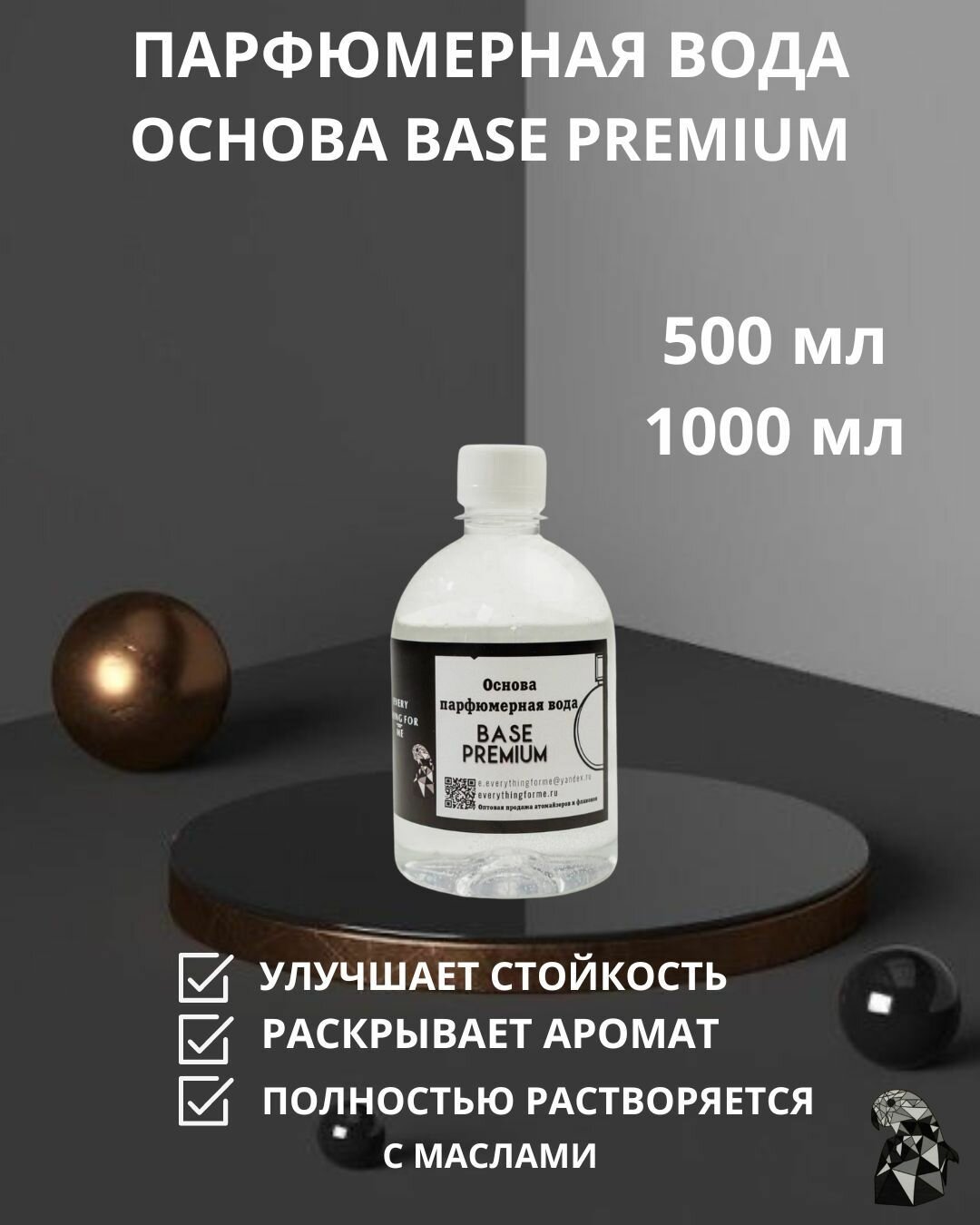 Парфюмерная база для масел и отдушек Every Thing For Me 500 мл