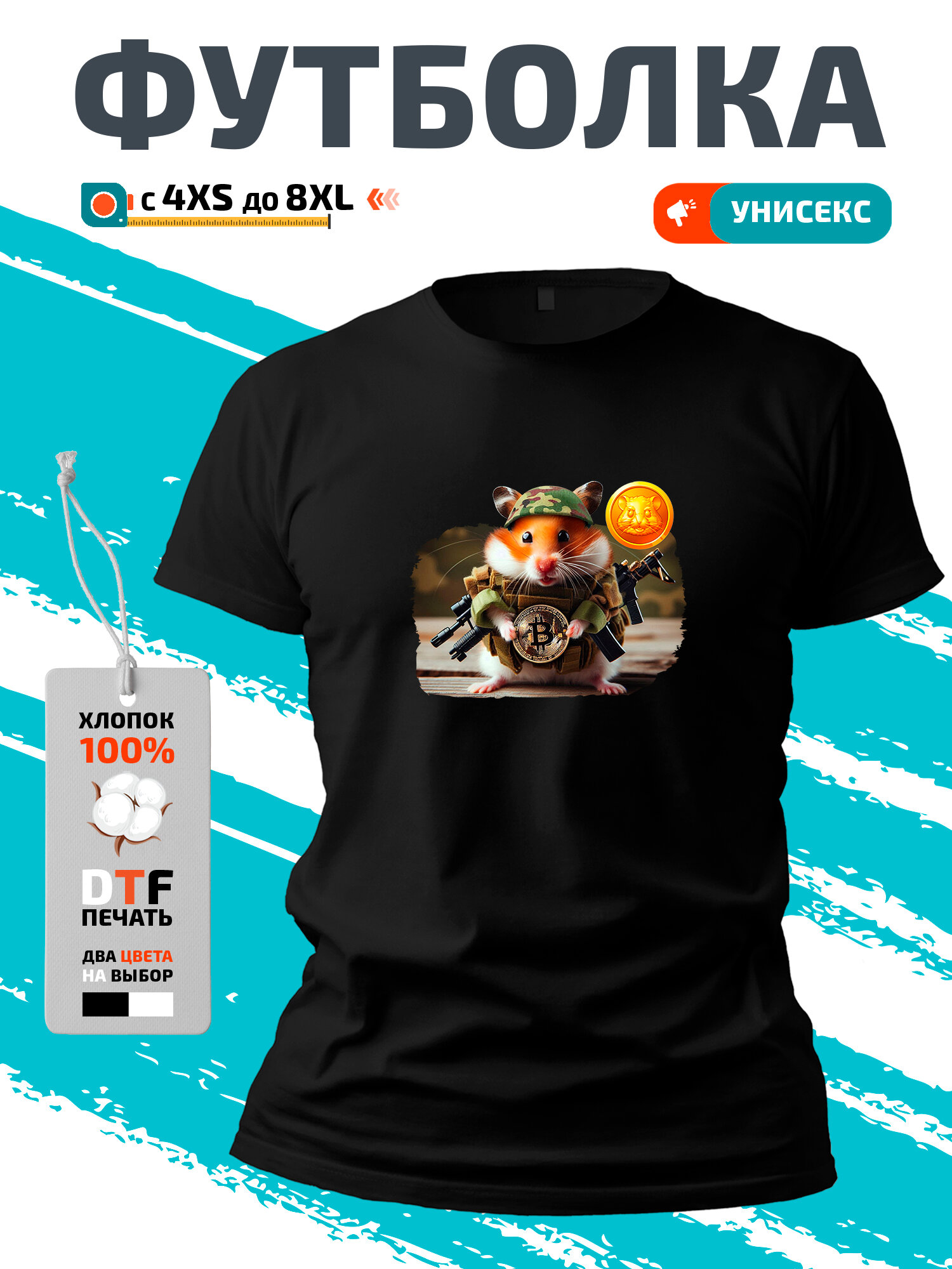 Футболка PhilShop Хамстер Комбат Hamster Kombat