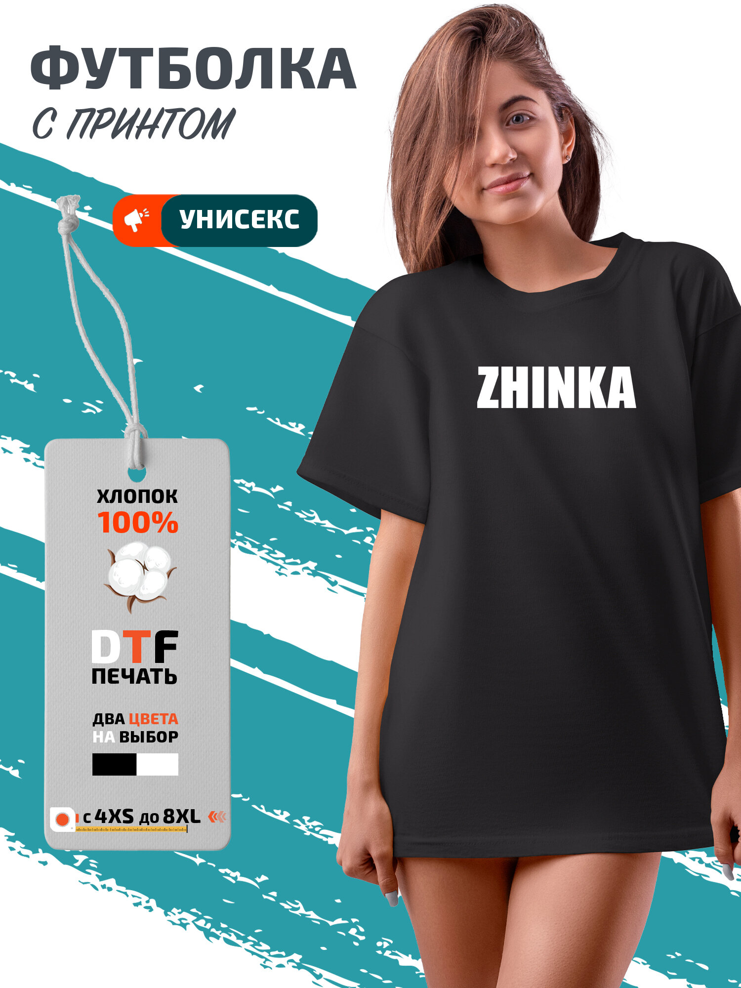 Футболка жинка