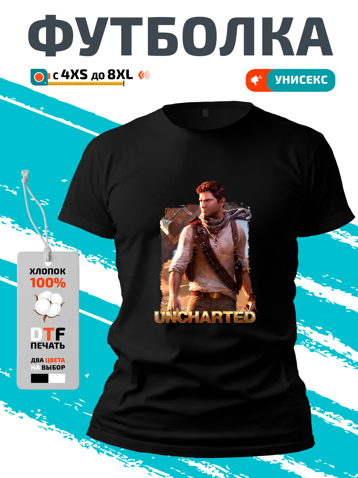 Футболка Анчартед Uncharted