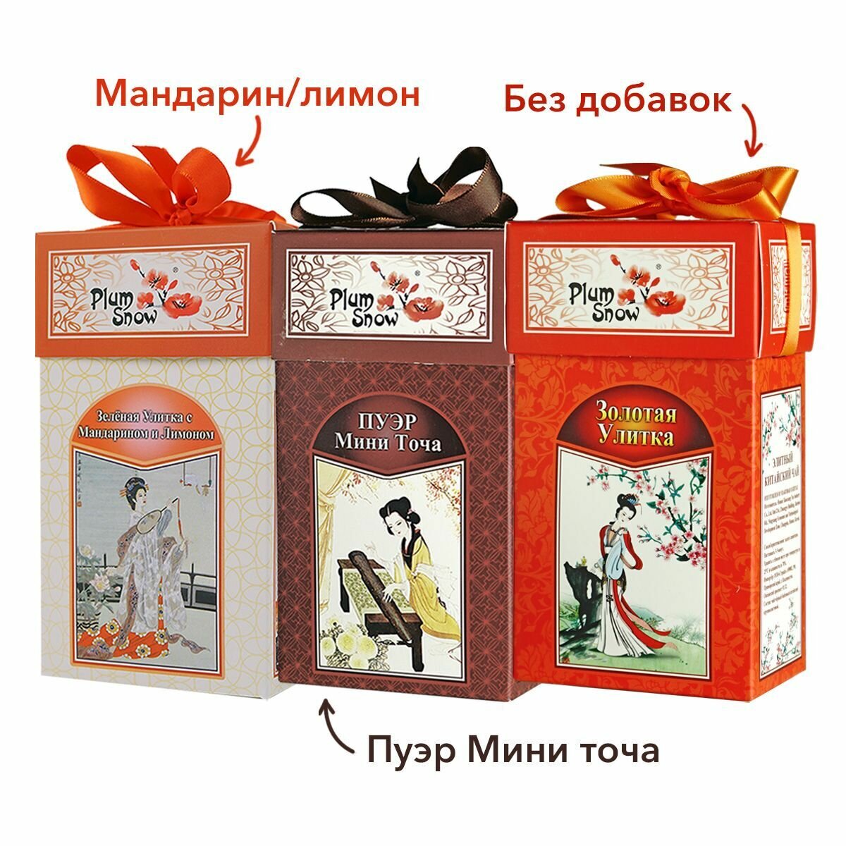 Чай Улитка 300 гр (3 шт. по 100 г) Зелёная с Мандарином и Лимоном / Золотая (без добавок) / Пуэр Мини Точа
