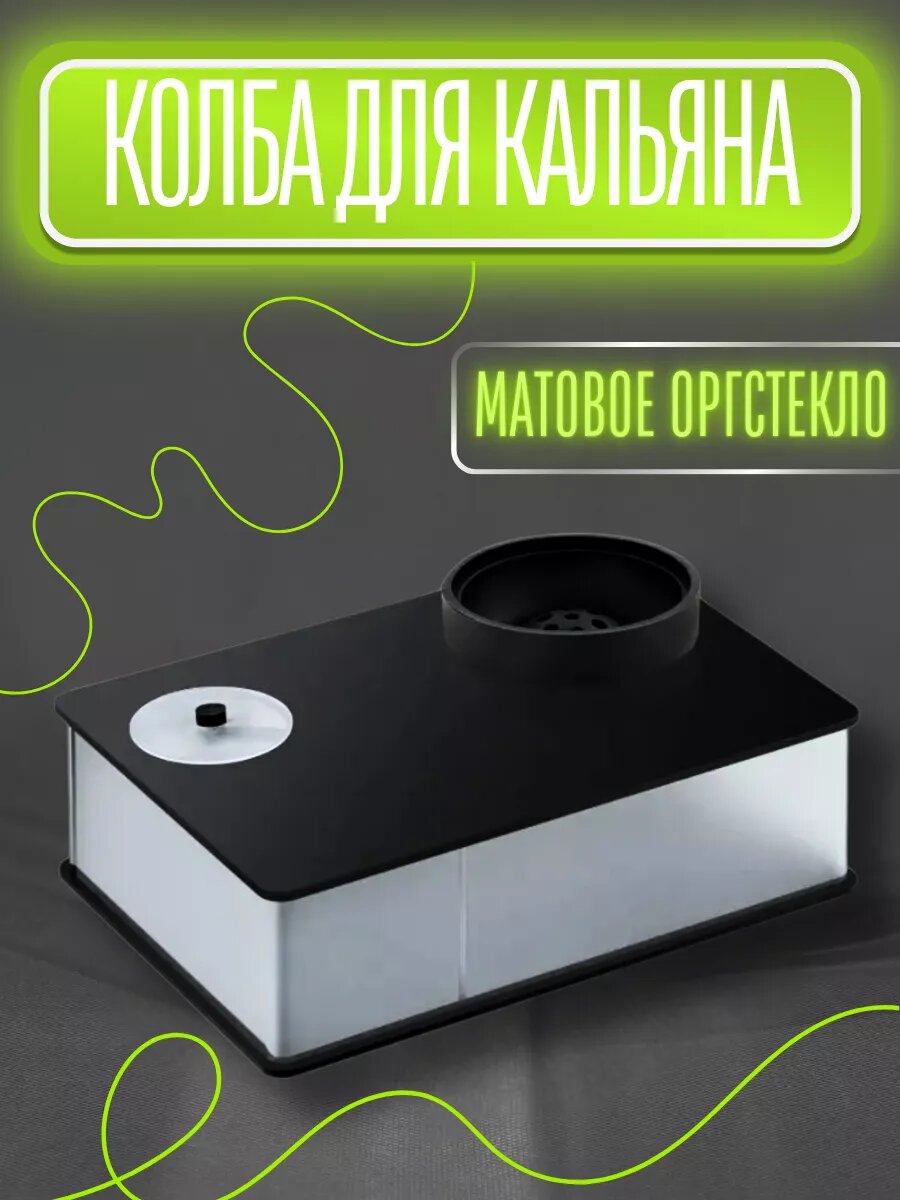 Колба для кальяна ALI