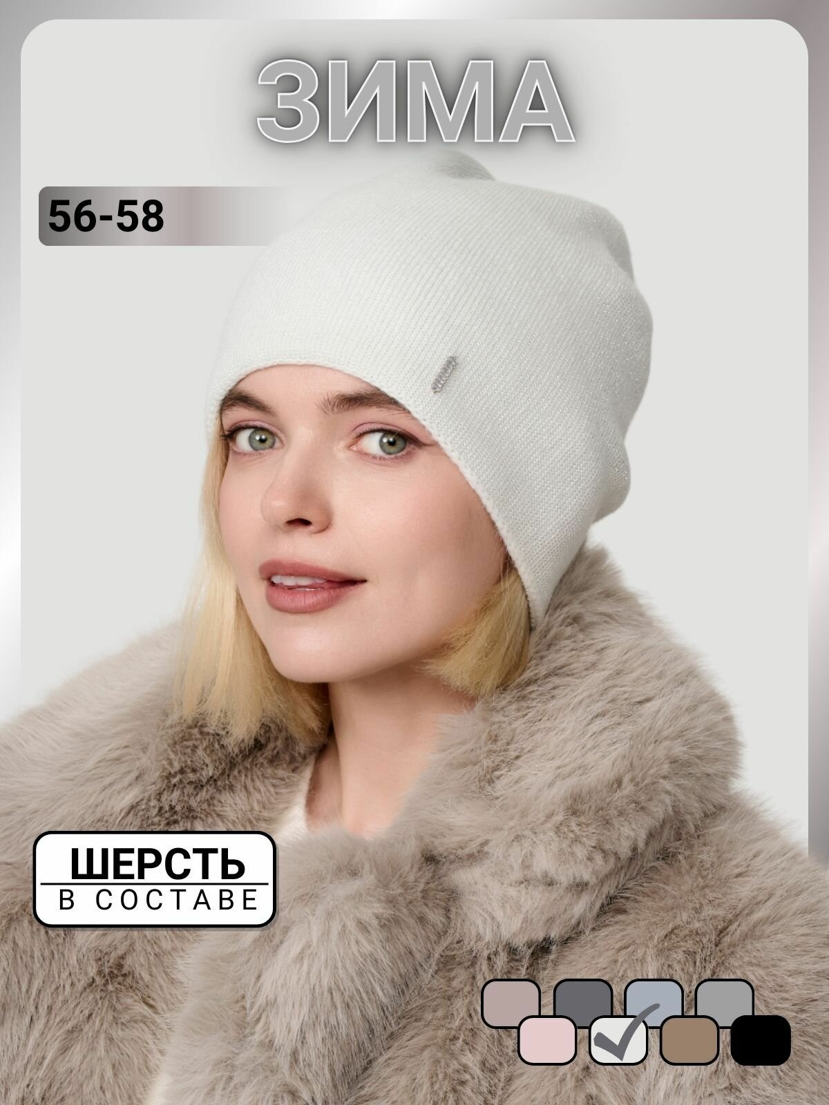 Шапка-бини Осень-зима 2025 для женщин