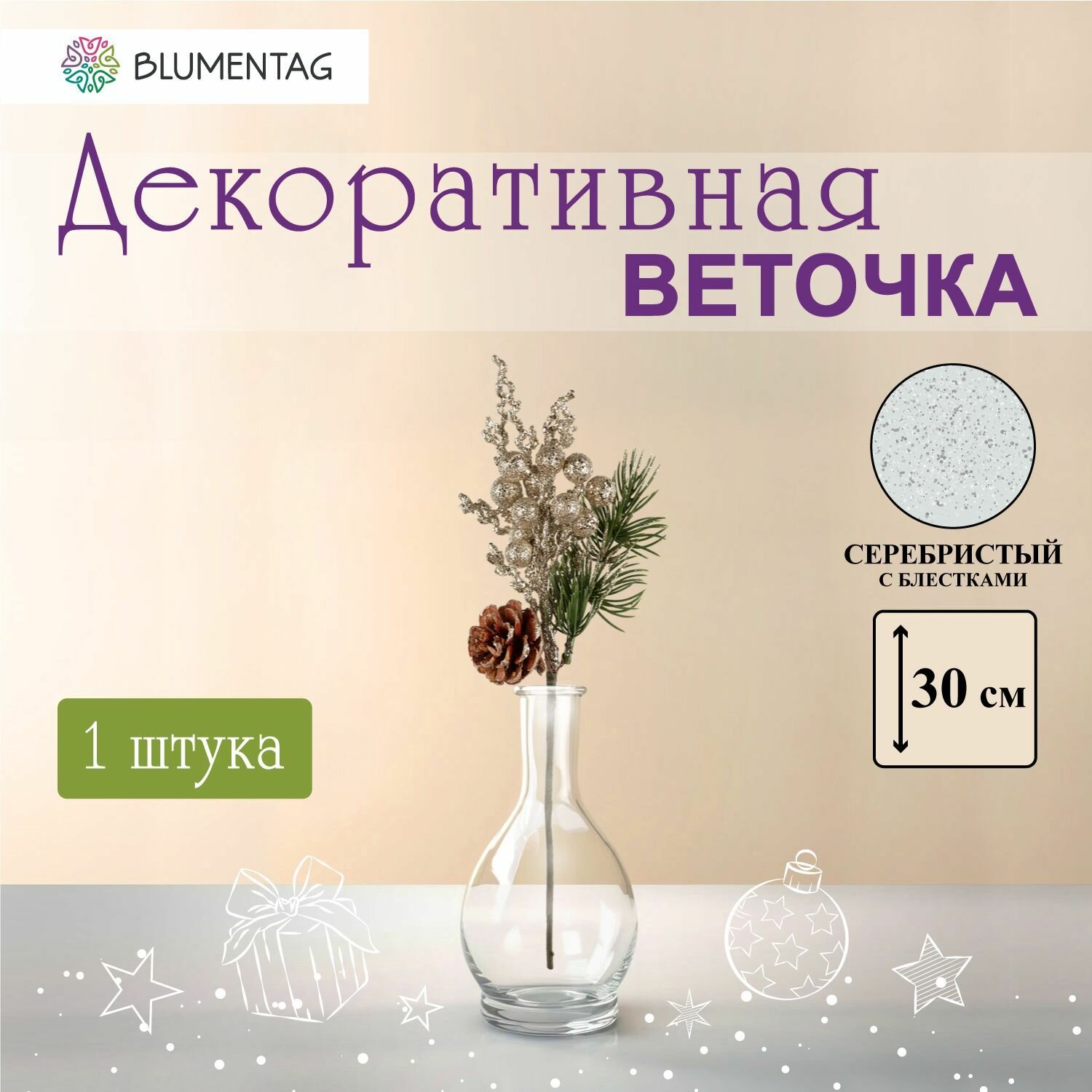Веточка декоративная "Blumentag" VDD-48 с шишкой и ягодами 1 шт 01