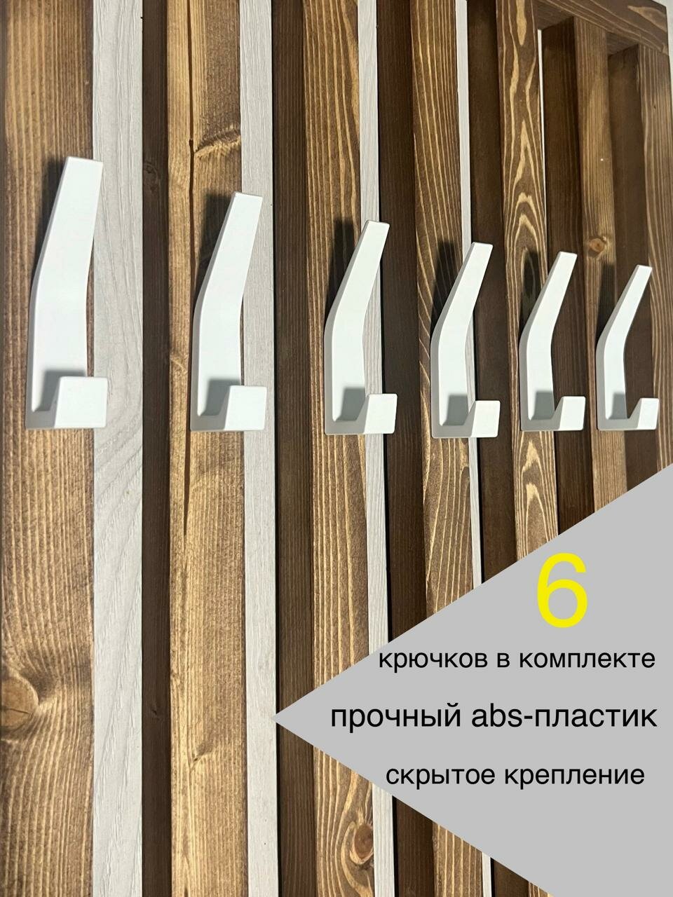 Крючок настенный "Лофт" КрБ6, белый, ABS-пластик, 6 шт. "Мебельно"