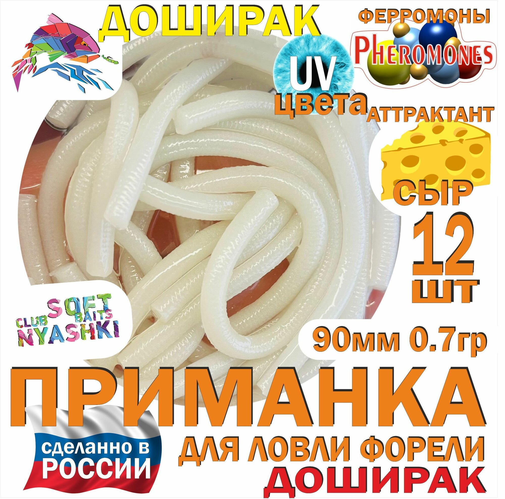 Мягкая приманка для рыбалки (силиконовая) Nyashki.Club доширак серый для ловли форели, 12 шт, 90 мм, 0,7 гр, диаметр 3 мм, аттрактант сыр, феромоны