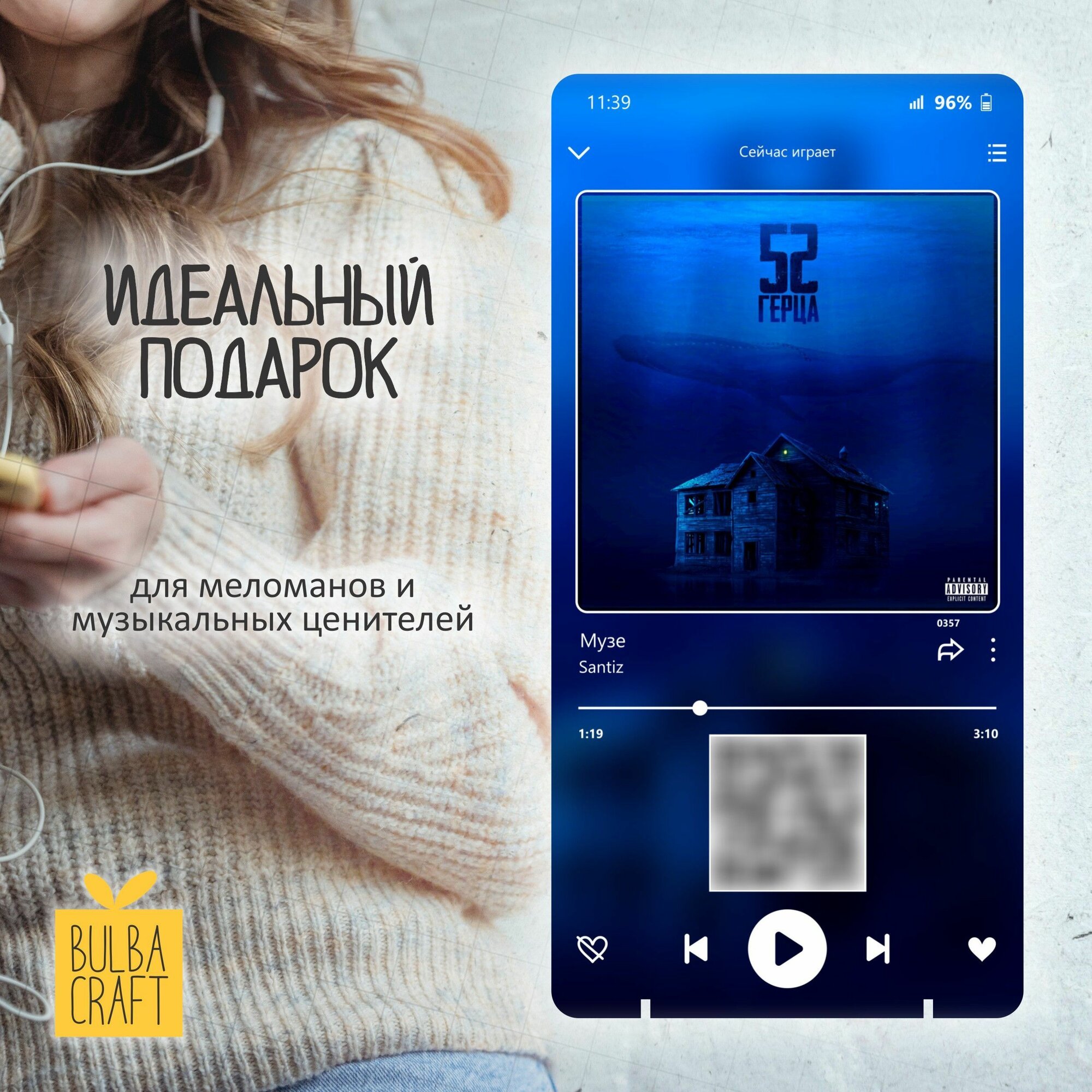 "Santiz - Музе" Spotify постер, музыкальная рамка, плакат, пластинка подарок Bulbacraft (10х20см)