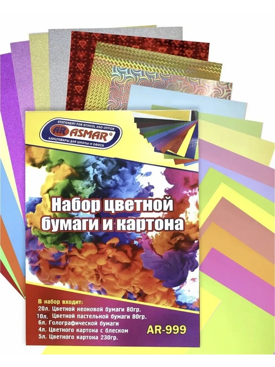 Набор цветного картона и бумаги A4