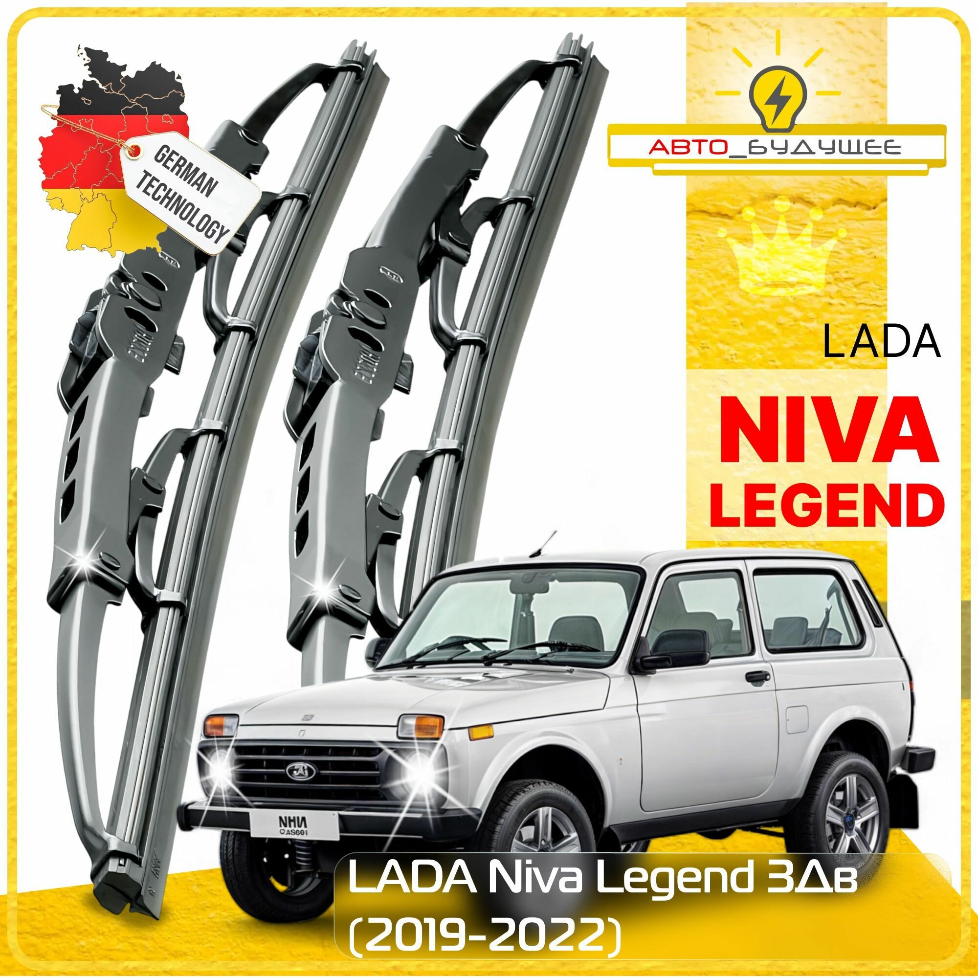 Дворники LADA Niva Legend Лада Нива Легенд 212140 3 дв. 2021 2022 Щетки стеклоочистителя каркасные автомобильные 350мм-350мм к-т 2 шт.