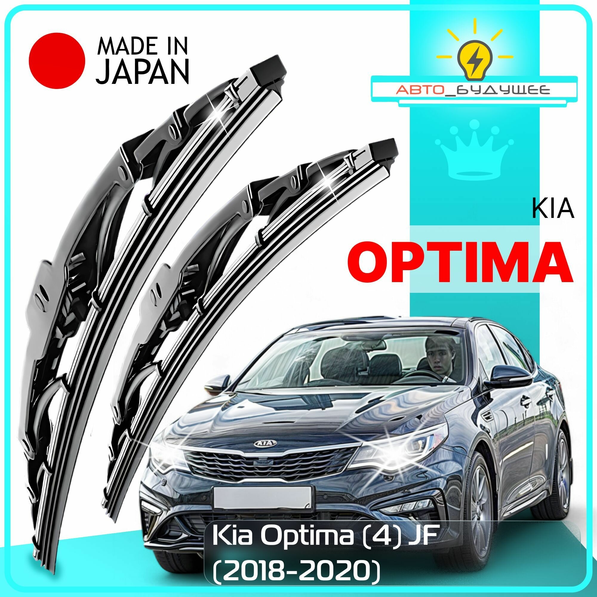 Дворники Kia Optima (4) JF Киа Оптима рест. 2018 2019 2020 Щетки стеклоочистителя каркасные автомобильные /япония к-т 2шт, 650мм-450мм