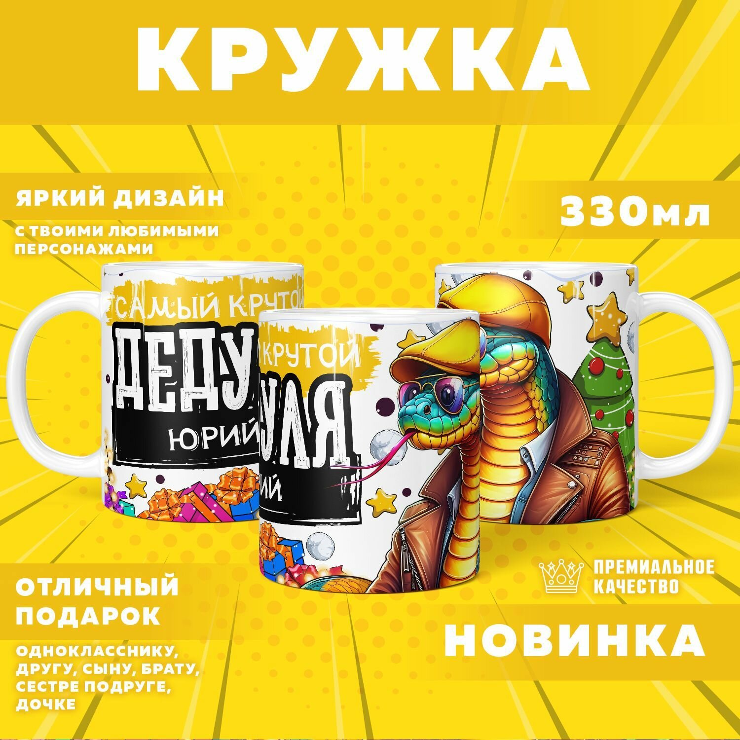 Кружка "С именем Юрий" PrintMania 330мл