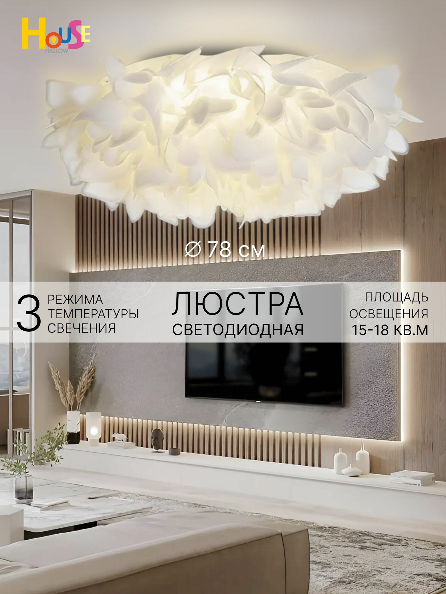 Люстра потолочная светодиодная для гостиной и спальни с пультом