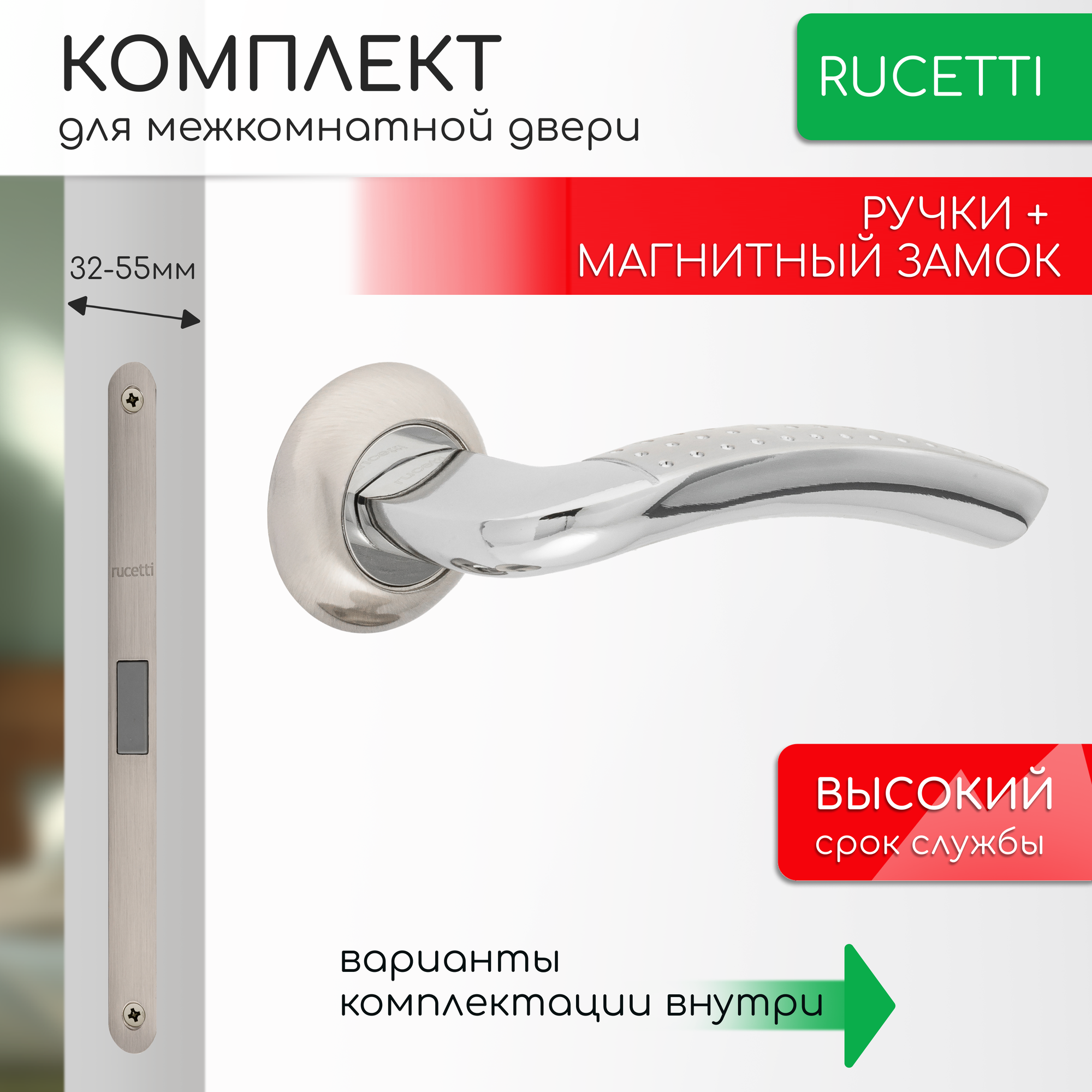 Комплект для межкомнатной двери Rucetti ручки RAP 7 SN/CP + магнитный замок / белый никель