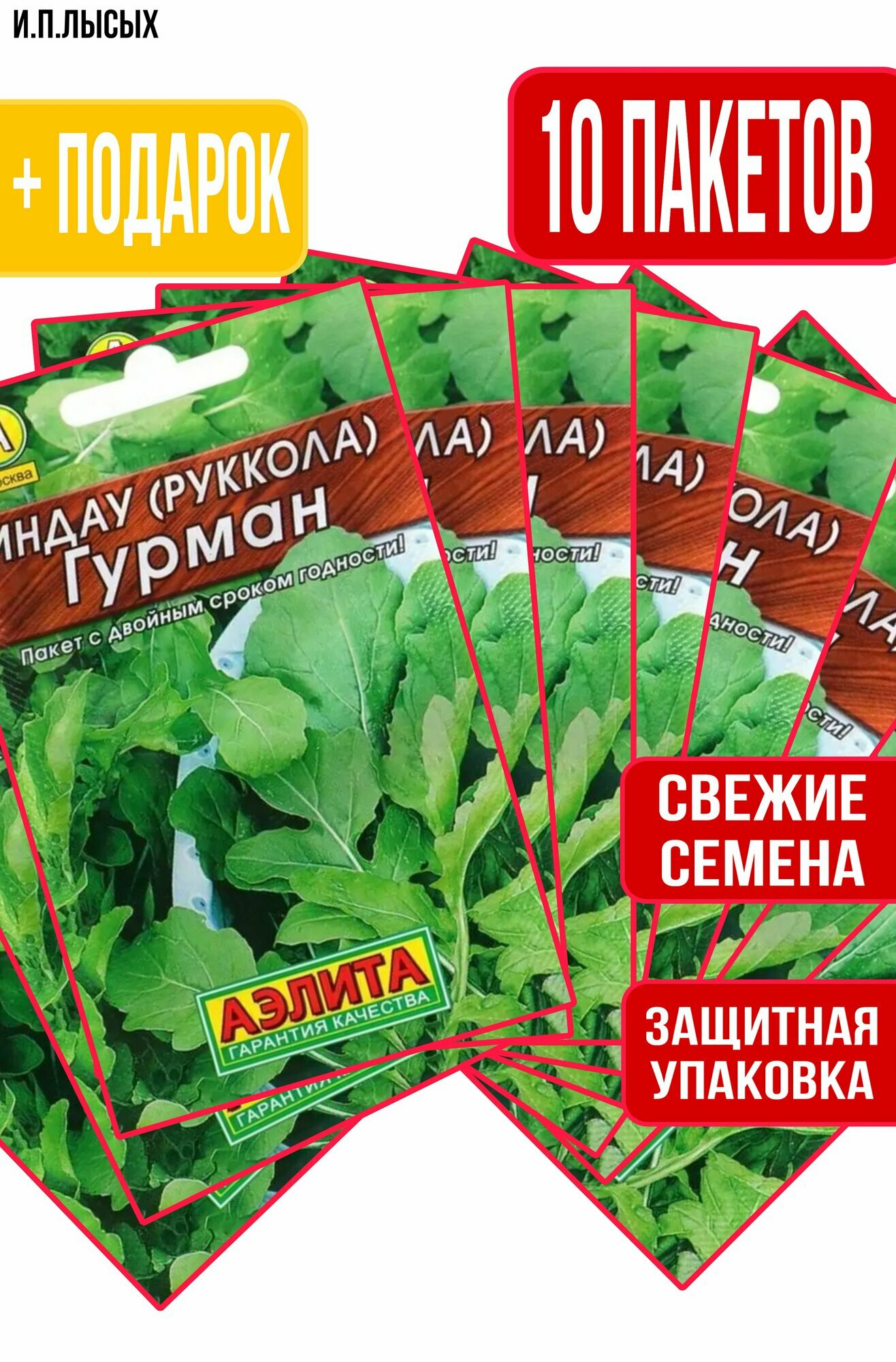 Семена Индау (руккола) Гурман