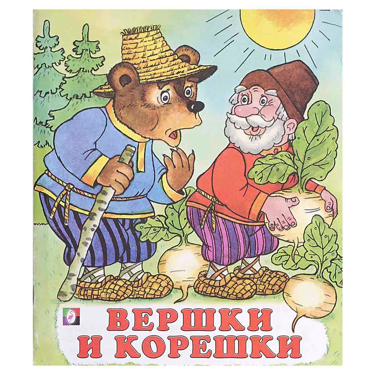 Нет автора "Вершки и корешки"