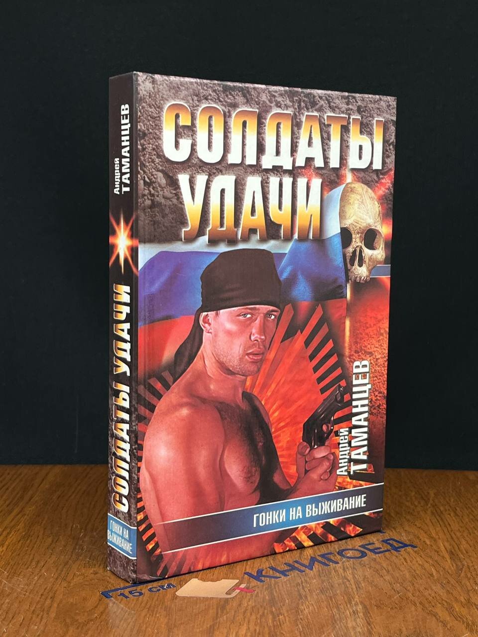 Книга. Гонки на выживание 1998 (2041490804219)