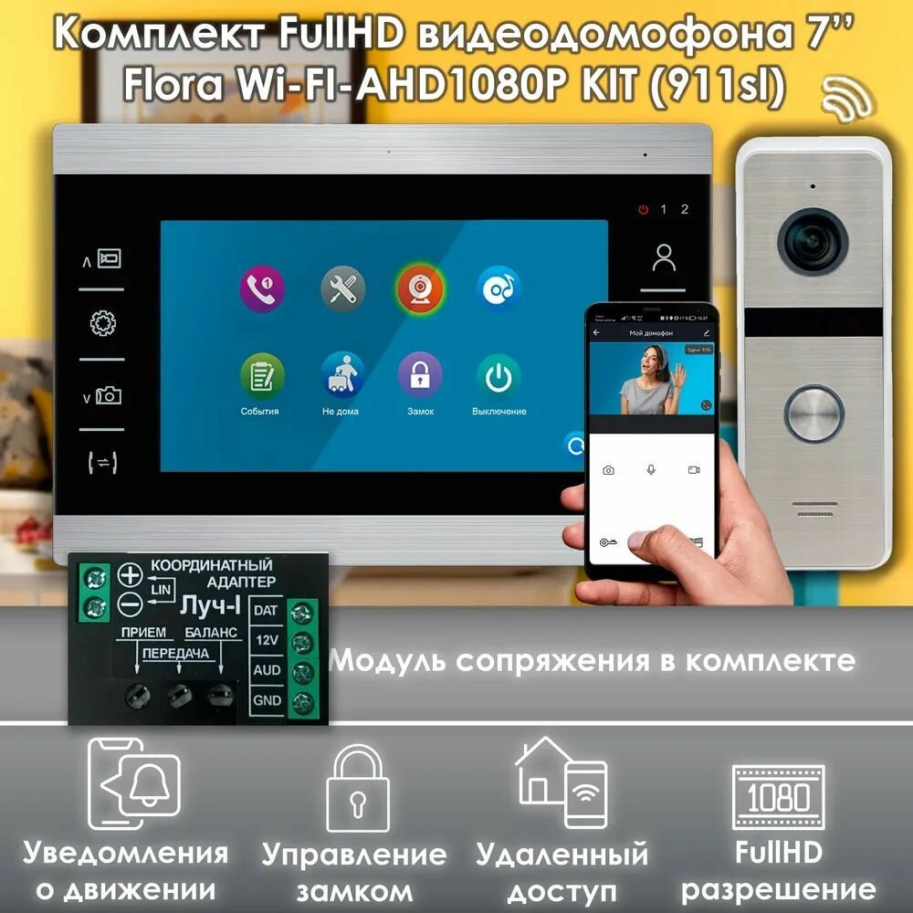 Комплект видеодомофон Flora Wi-Fi AHD+вызывная панель 911(sl) Full HD, черный. Экран 7"+модуль сопряжения "Луч-I" для работы с подъездными домофонами Vizit, Cyfral, Eltis