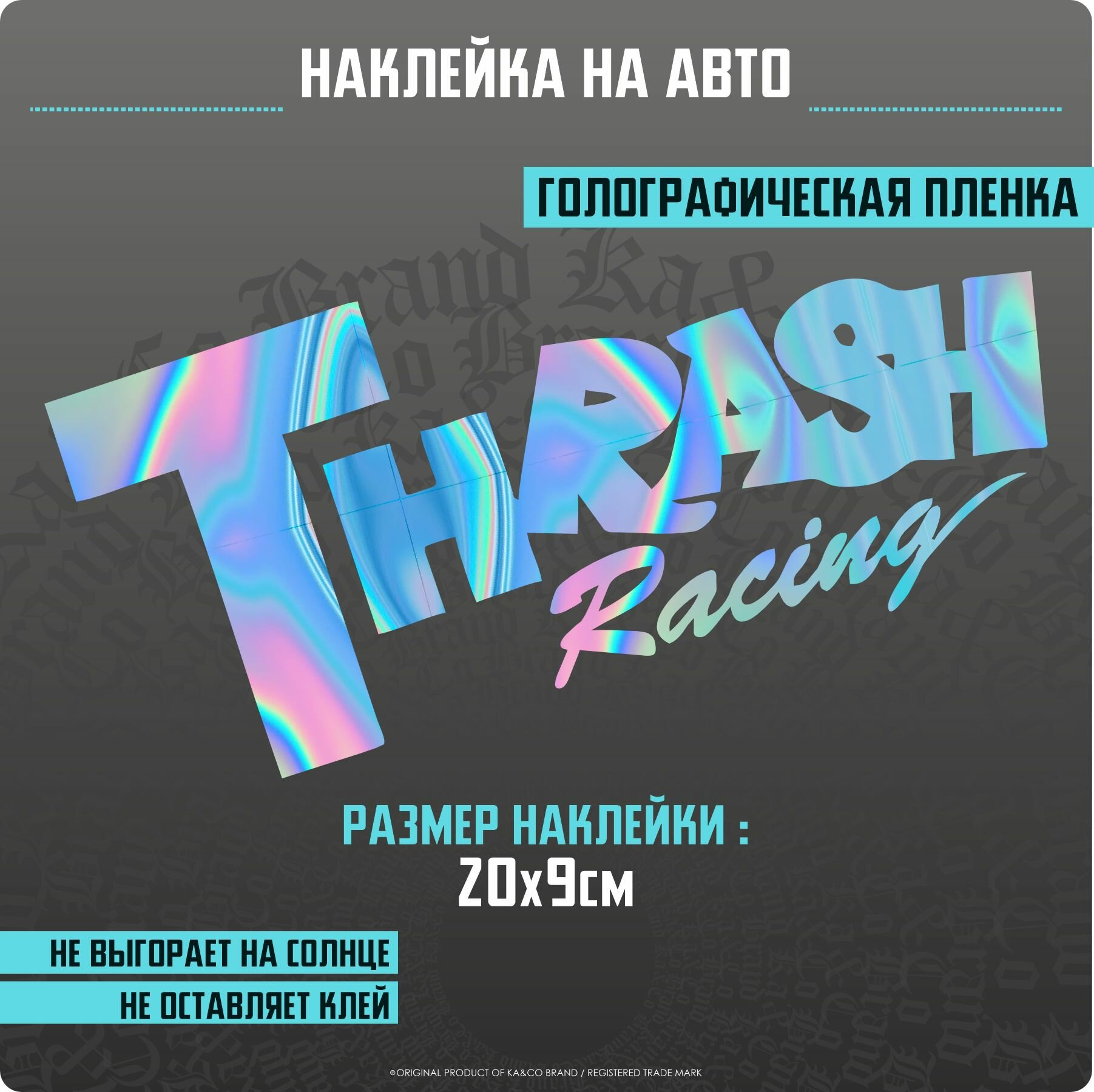 Наклейка на авто стикеры Trash Racing