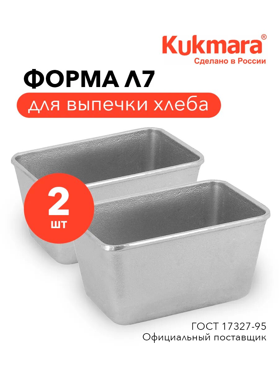 Форма для выпечки хлеба Kukmara Л7, прямоугольная, литая, алюминий, 22х11х11,5см, 2шт.