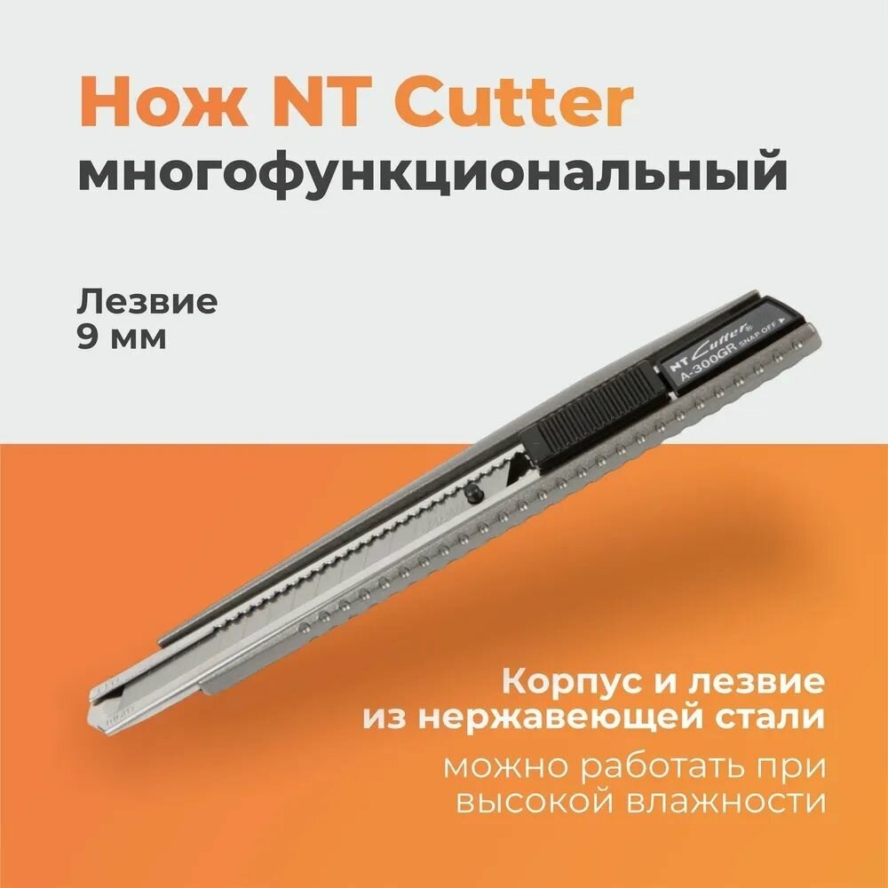 Японский NT Cutter A - 300GRP Легкий цельнометаллический автоматический замок