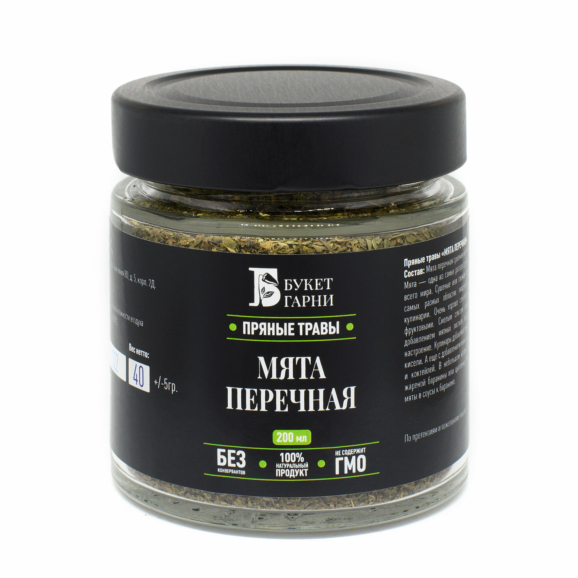 Мята перечная молотая Букет Гарни, 200мл стекло