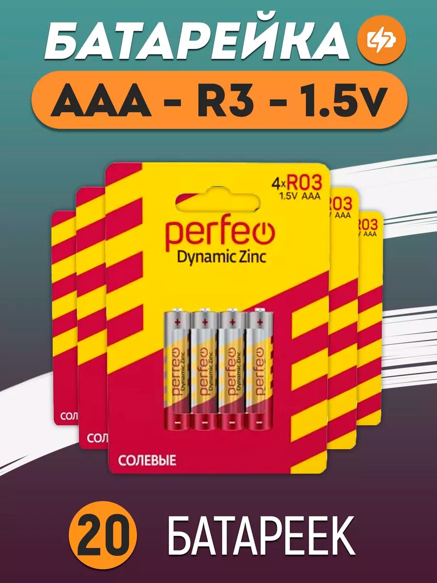 Солевая батарейка мизинчиковая R3 AAA 1.5v