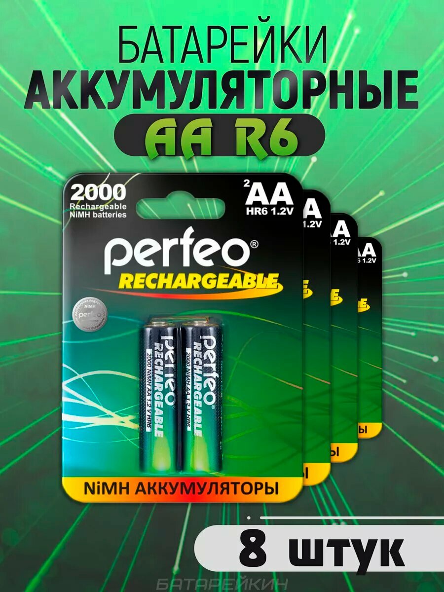 Аккумуляторные батарейки пальчиковые AA HR6 1.2v 2000mAh