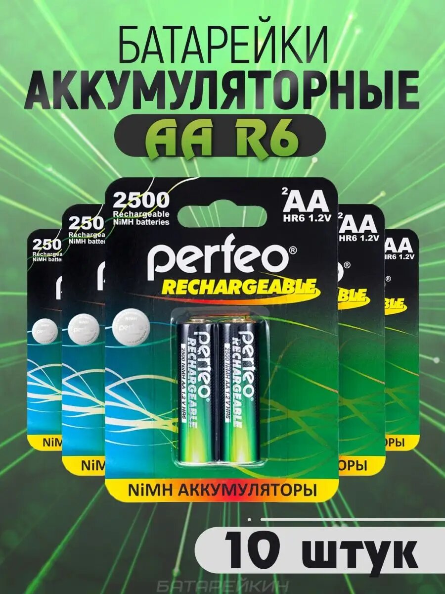 Аккумуляторные батарейки пальчиковые AA HR6 1.2v 2500mAh