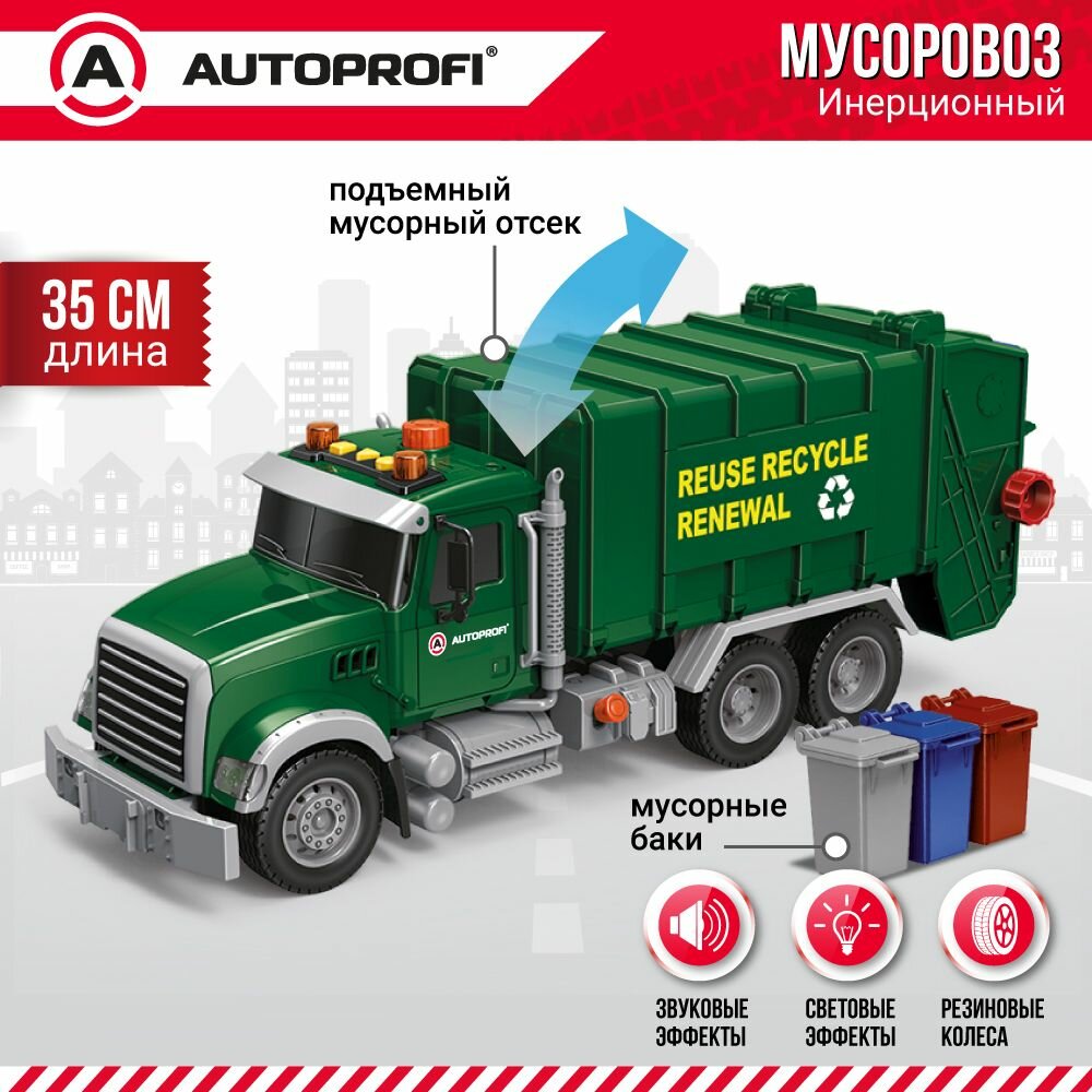 Машинка Мусоровоз большая