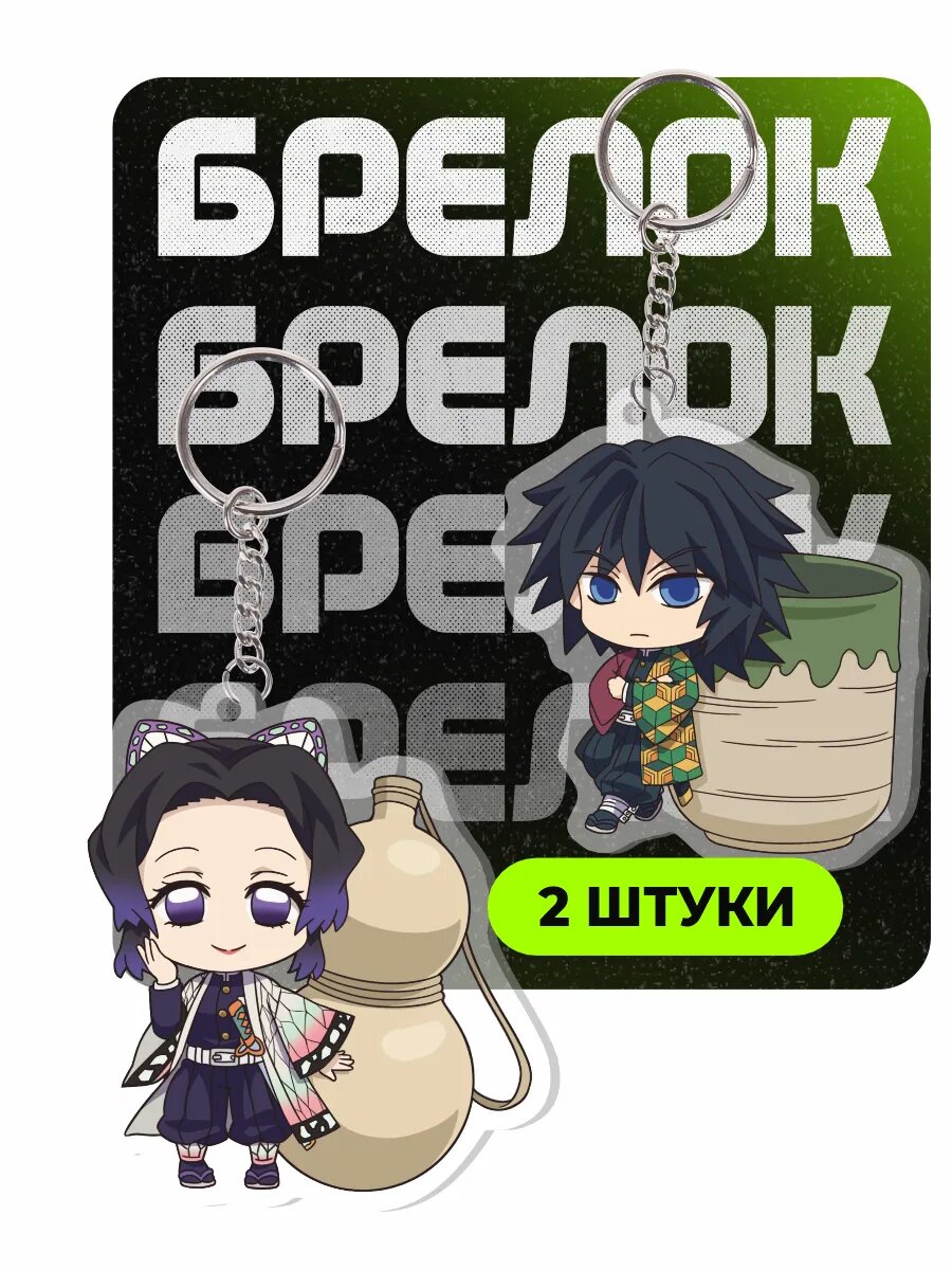 Брелок