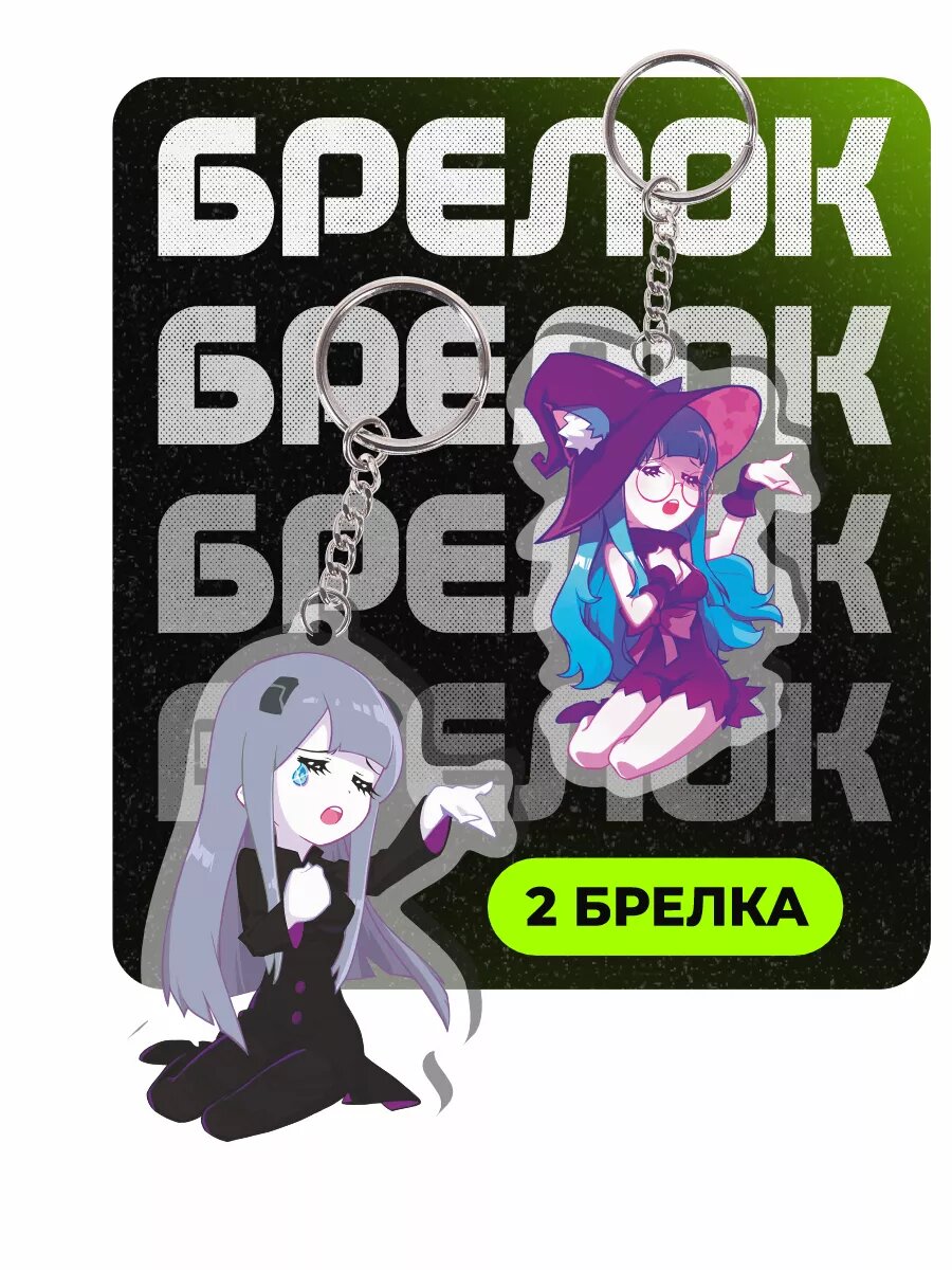 Брелок