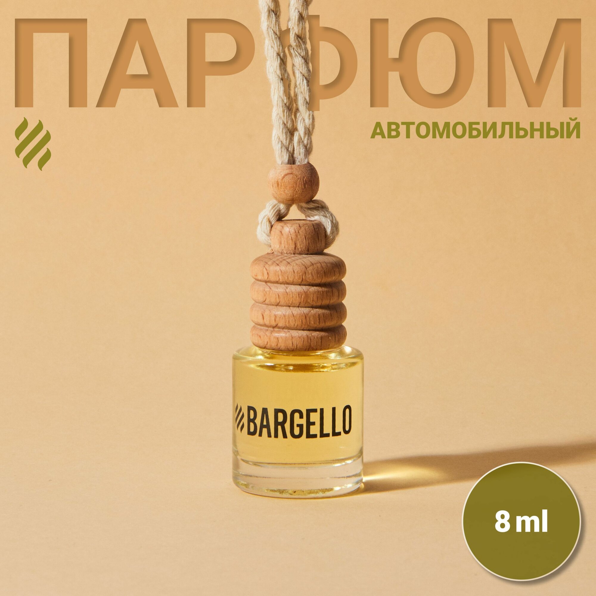 Ароматизатор для автомобиля, Bargello, Древесный/Парфюм для авто "Древесный" на натуральных эфирных маслах, освежитель воздуха, 8 ml