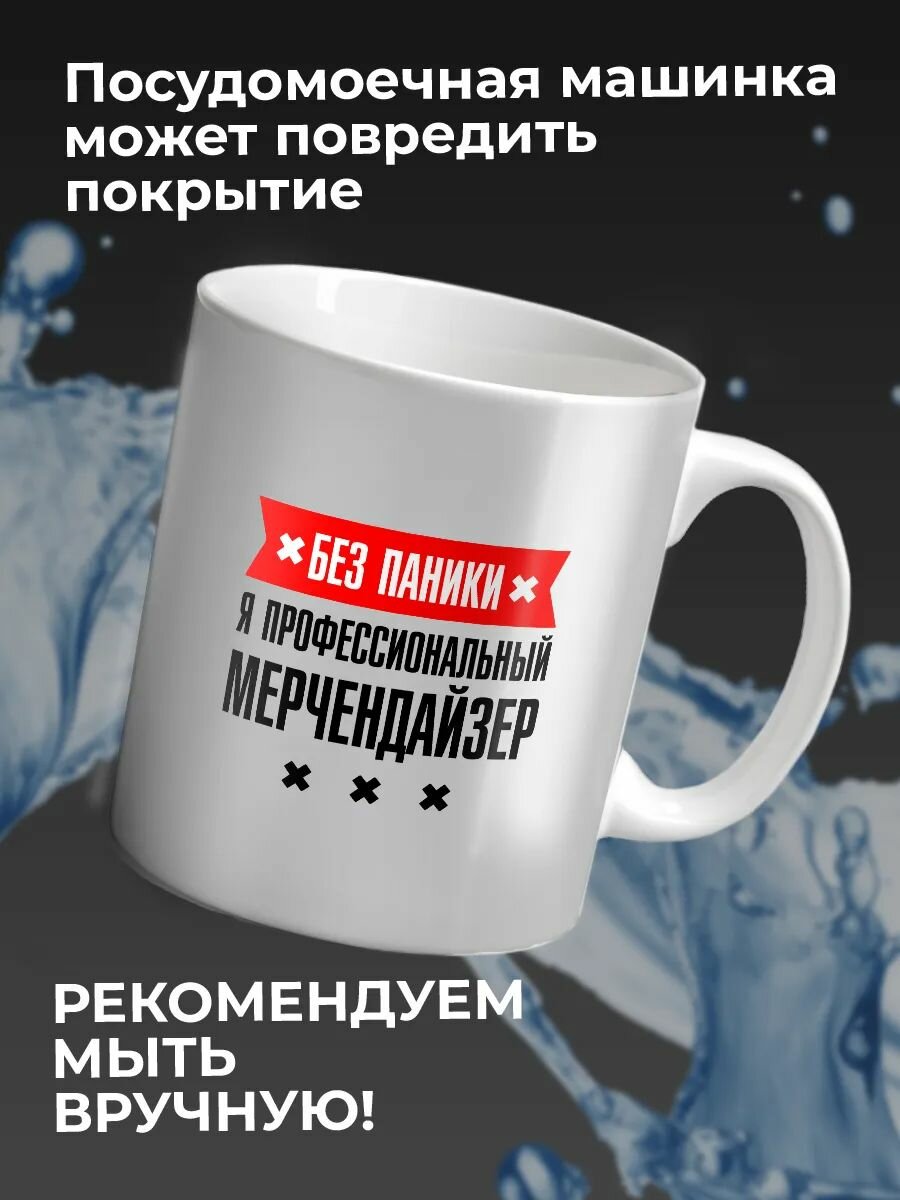 Кружка керамическа PNP NARD, 330 мл, с цветным принтом подарок мерчандайзеру — фото 1