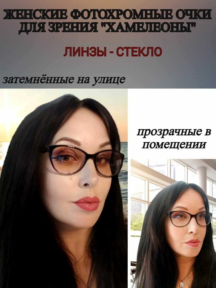 Очки для зрения с фотохромными линзами "хамелеоны" солнцезащитные, РЦ 62-64 мм, -1,0, стекло