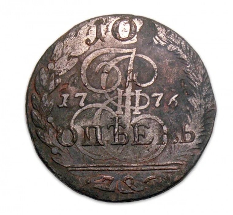 10 копеек 1796, перечекан на оригинальной монете 1776 года сувенирная копия монеты, нумизматика, деньги для коллекции