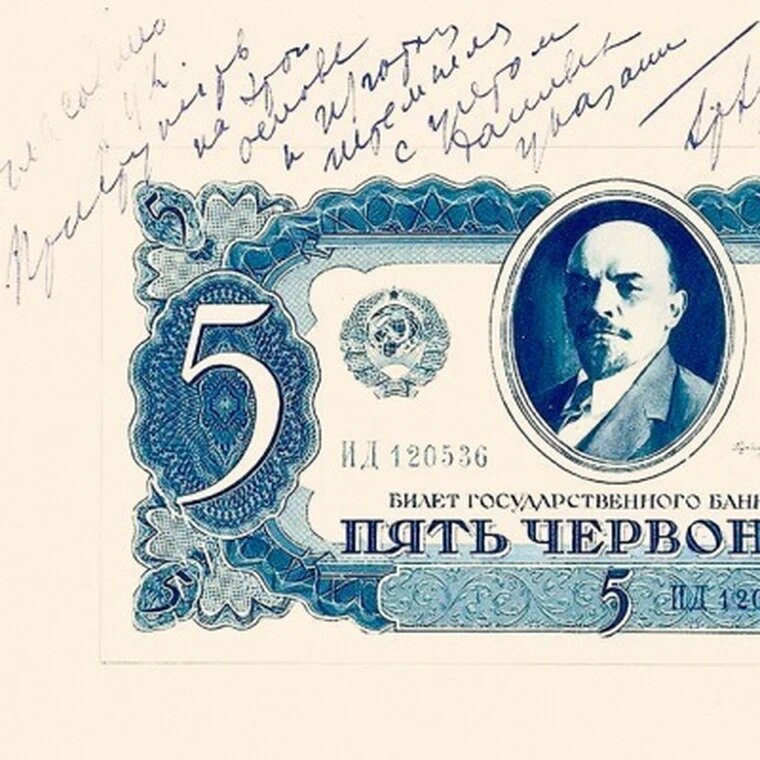 5 червонцев 1936 проект банкноты СССР, сувенирная копия, банкноты и купюры редкие коллекционные