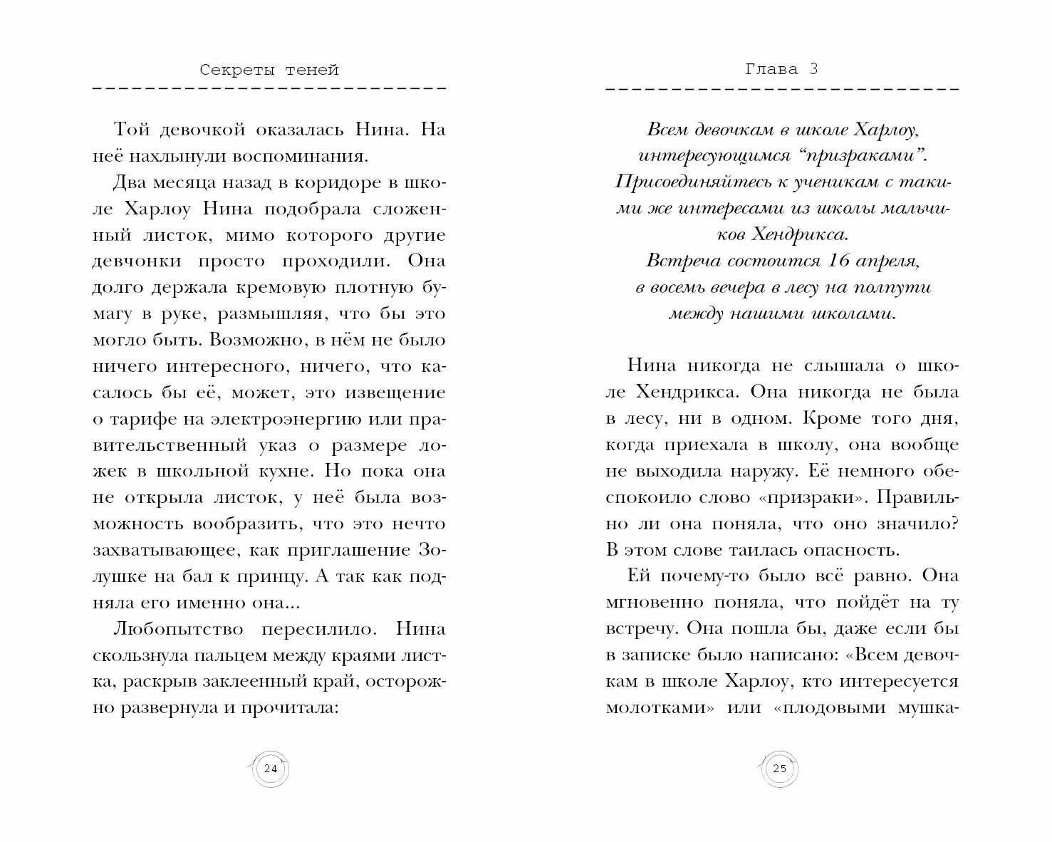 Секреты теней — фото 1