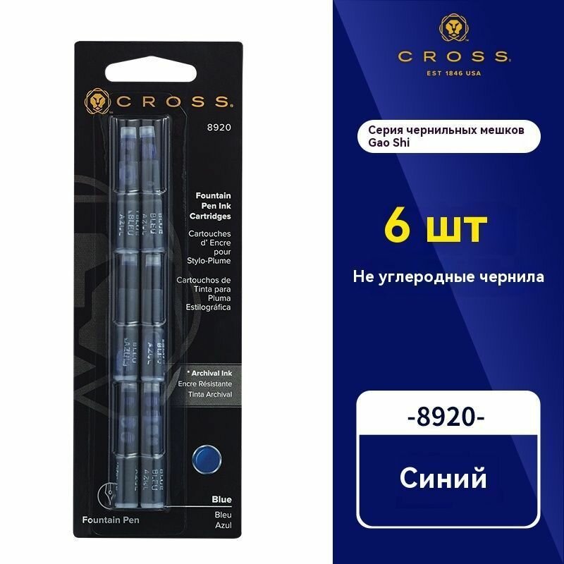 Чернильный картридж CROSS 8920, синий, американский, длина 4,3 см