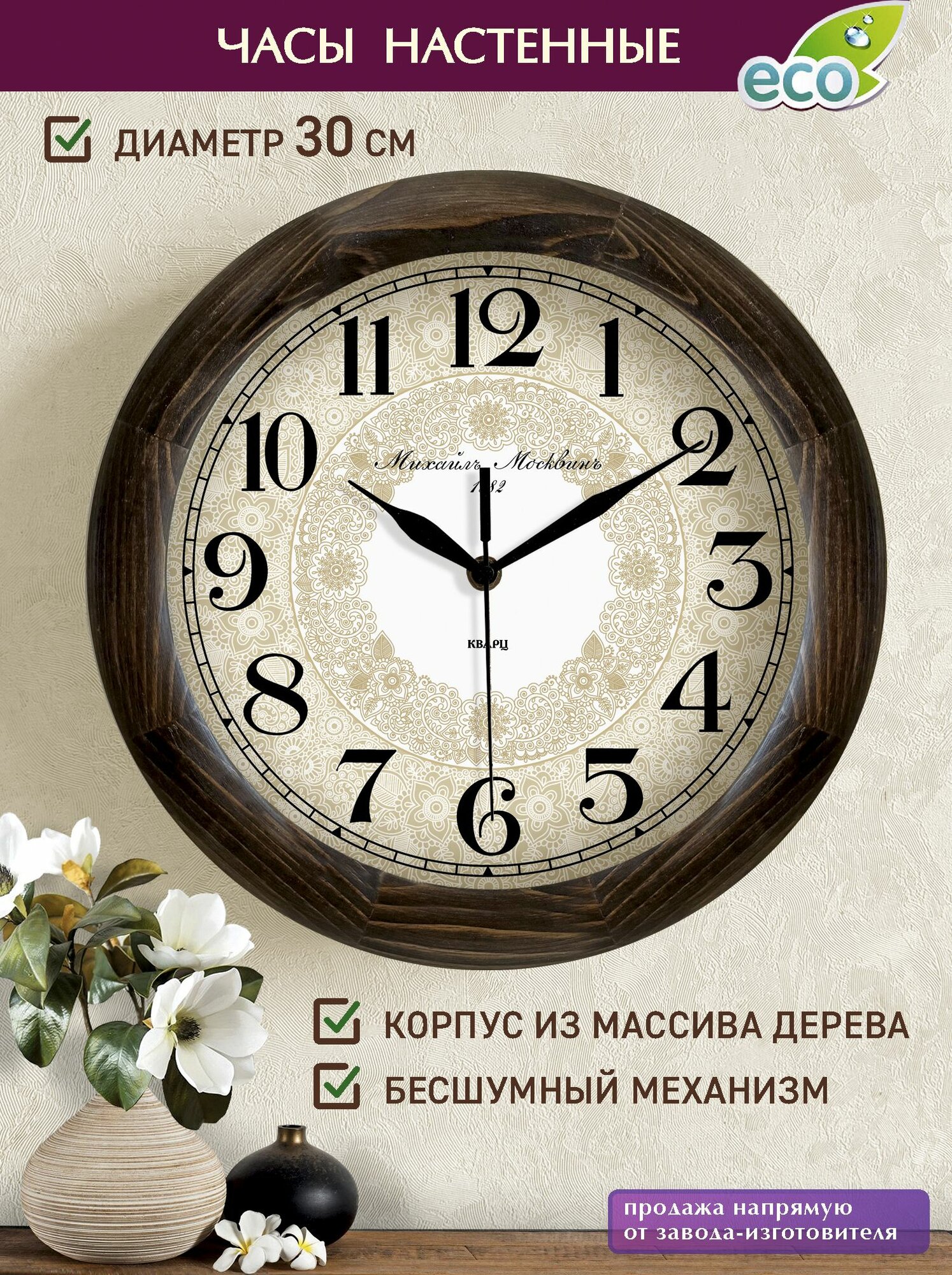 Часы настенные в корпусе из натуральной сосны