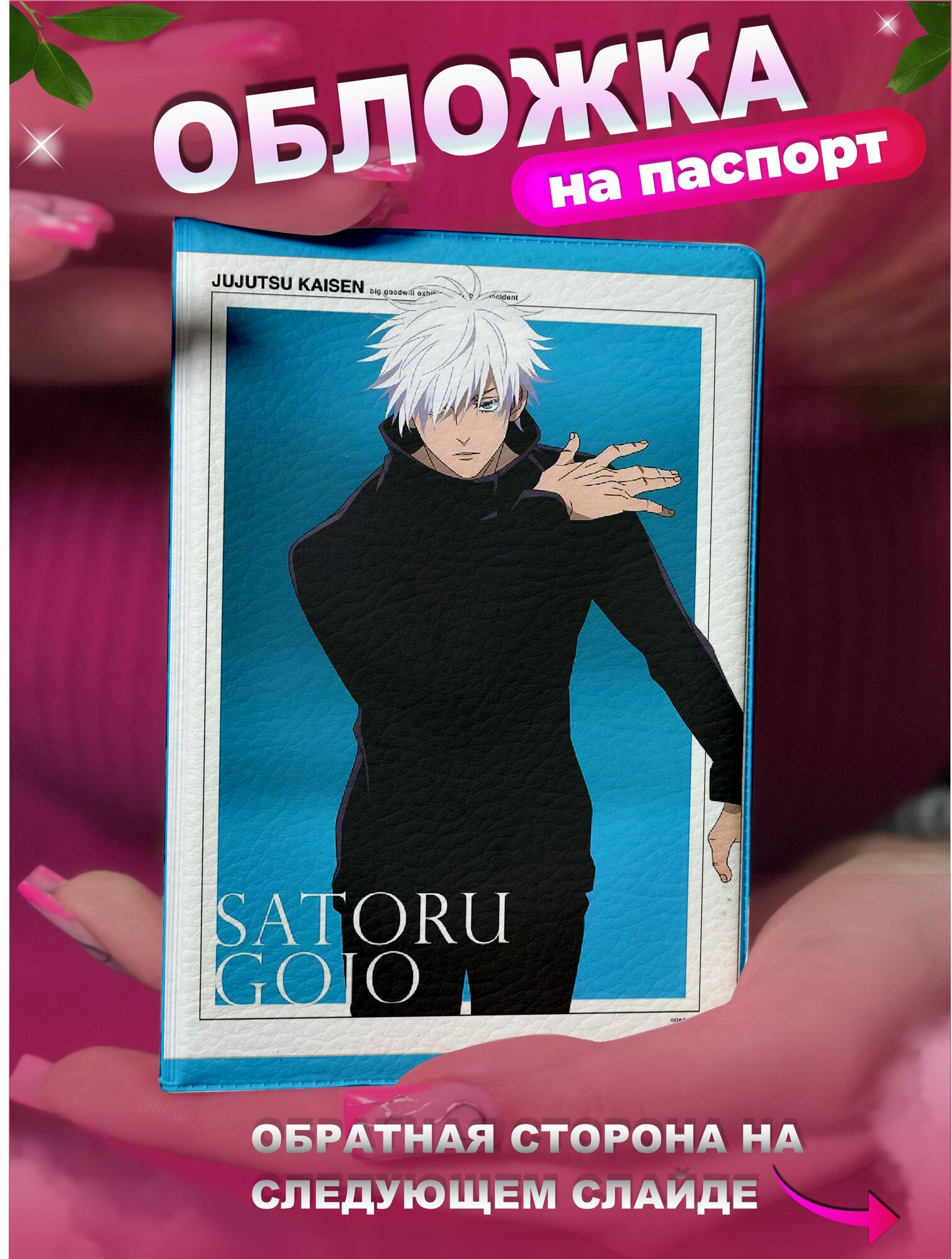 Обложка для паспорта