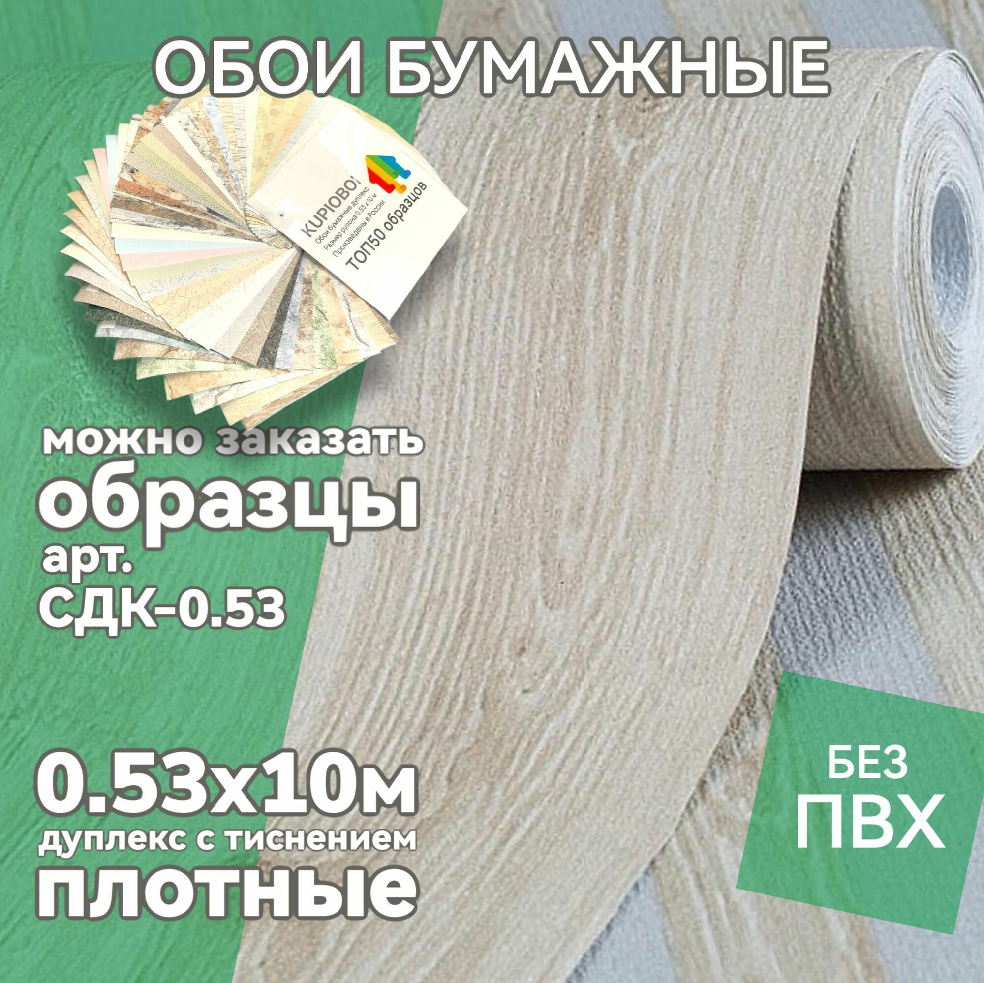 Обои бумажные под дерево, плотные, дуплекс без ПВХ, в детскую, в спальню, 0.53х10м